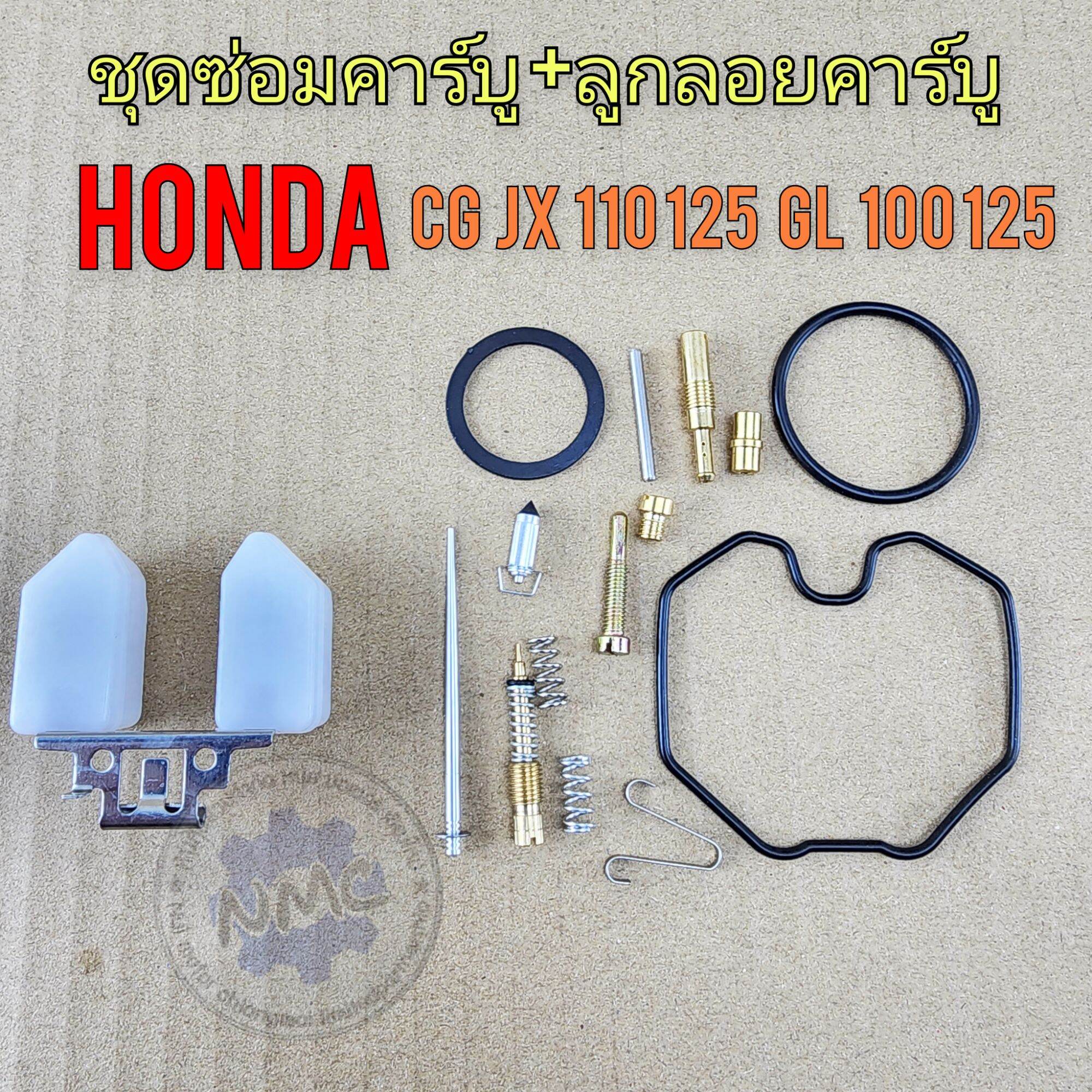 ชุดซ่อมคาร์ +ลูกลอยคาร์บู cg jx 110 125 gl100 125 ชุดใหญ่ ชุดซ่อมคาร์ cg jx 110 125 gl100 125 ...