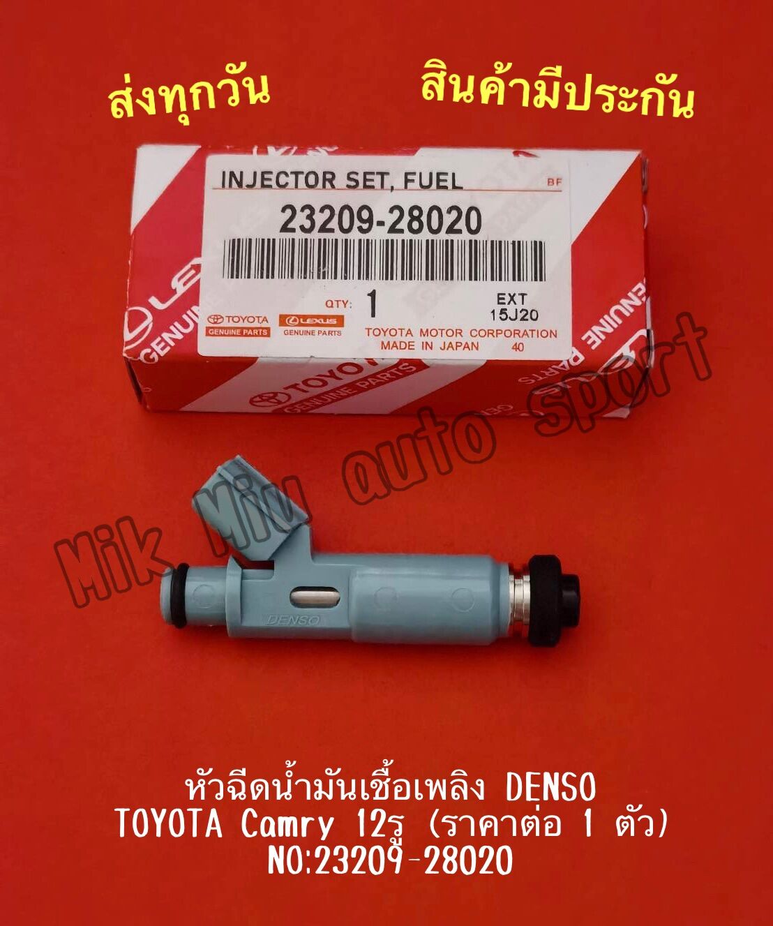 หัวฉีดน้ำมันเชื้อเพลิง DENSO TOYOTA Camry 12รู (ราคา ต่อ1 ตัว) NO:23209 ...