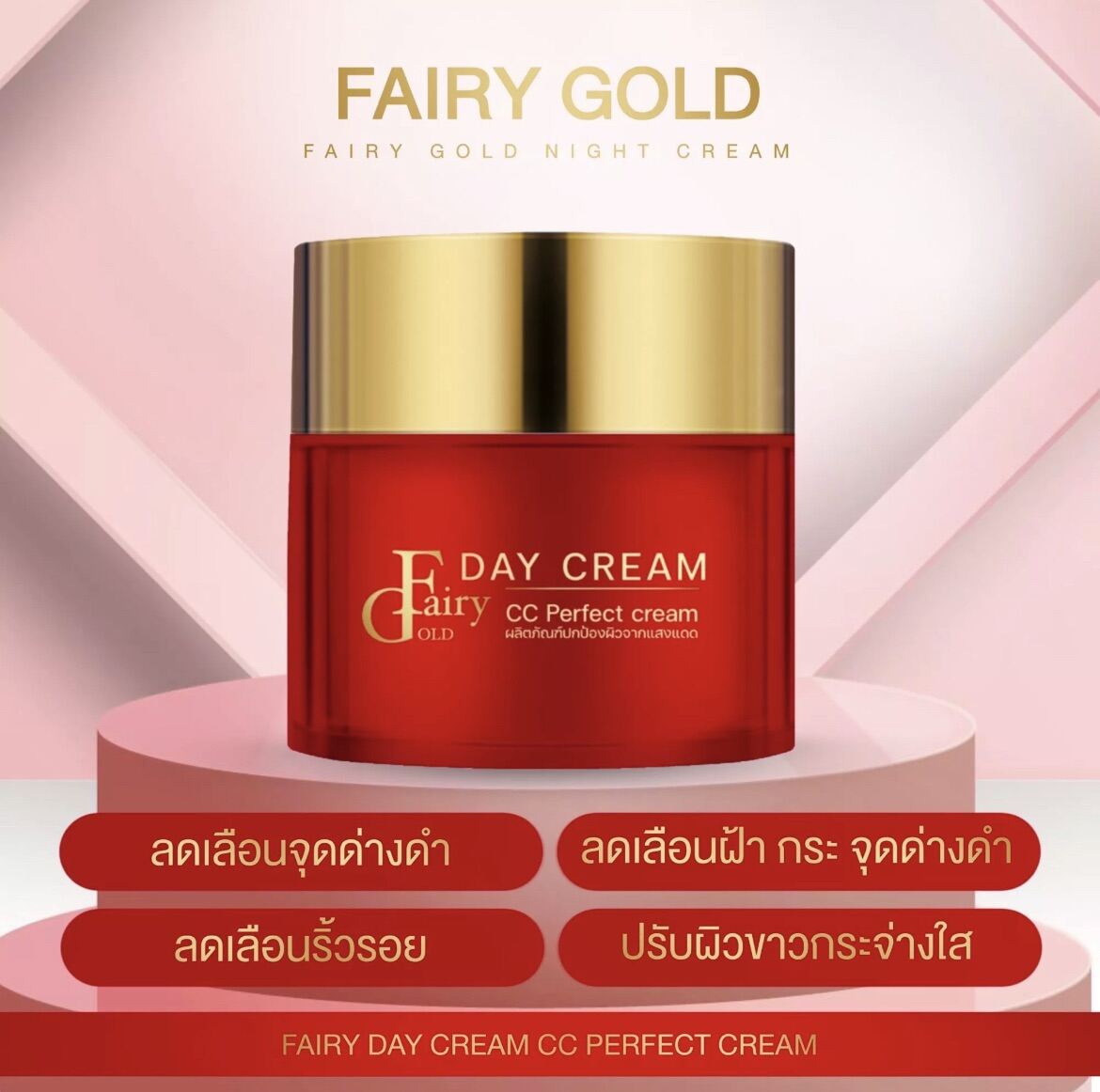 ส่งฟรี‼️ ครีมแฟรี่โกลด์ Fairy Gold แฟรี่โกลของแท้ ( ล็อตใหม่ล่าสุด‼️ของ ...