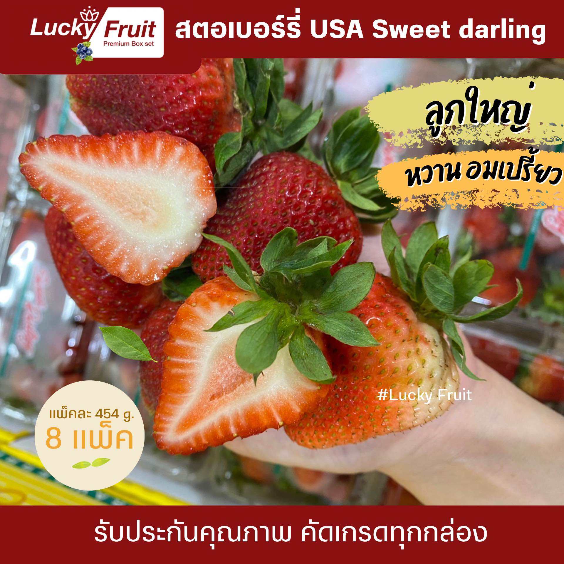 สตอจัมโบ้ USA สตอเบอร์รี่อเมริกา ป้าย Sweet darling เนื้อฟู กรอบ หวาน ...