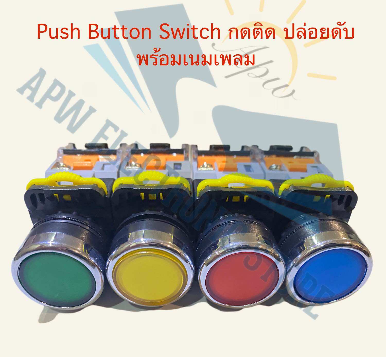 Push Button Switch สวิตช์ปุ่มกด กดติดปล่อยดับ ขนาด 22mm พร้อมเนมเพลท ...