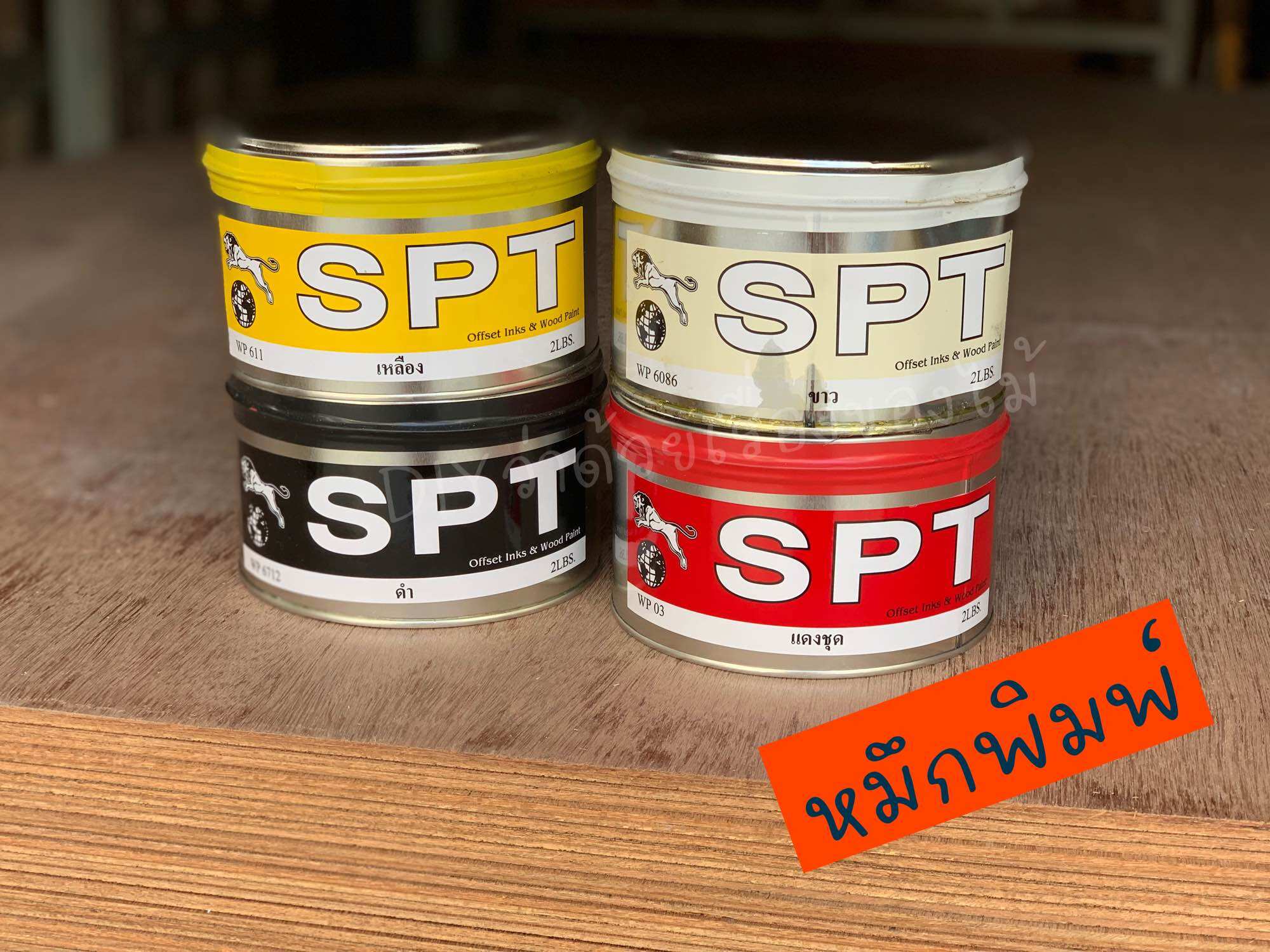 หมึกพิมพ์ SPS SPT หมึกย้อมสีไม้ สีหมึกย้อมไม้ ดำ แดง เหลือง ขาว ...