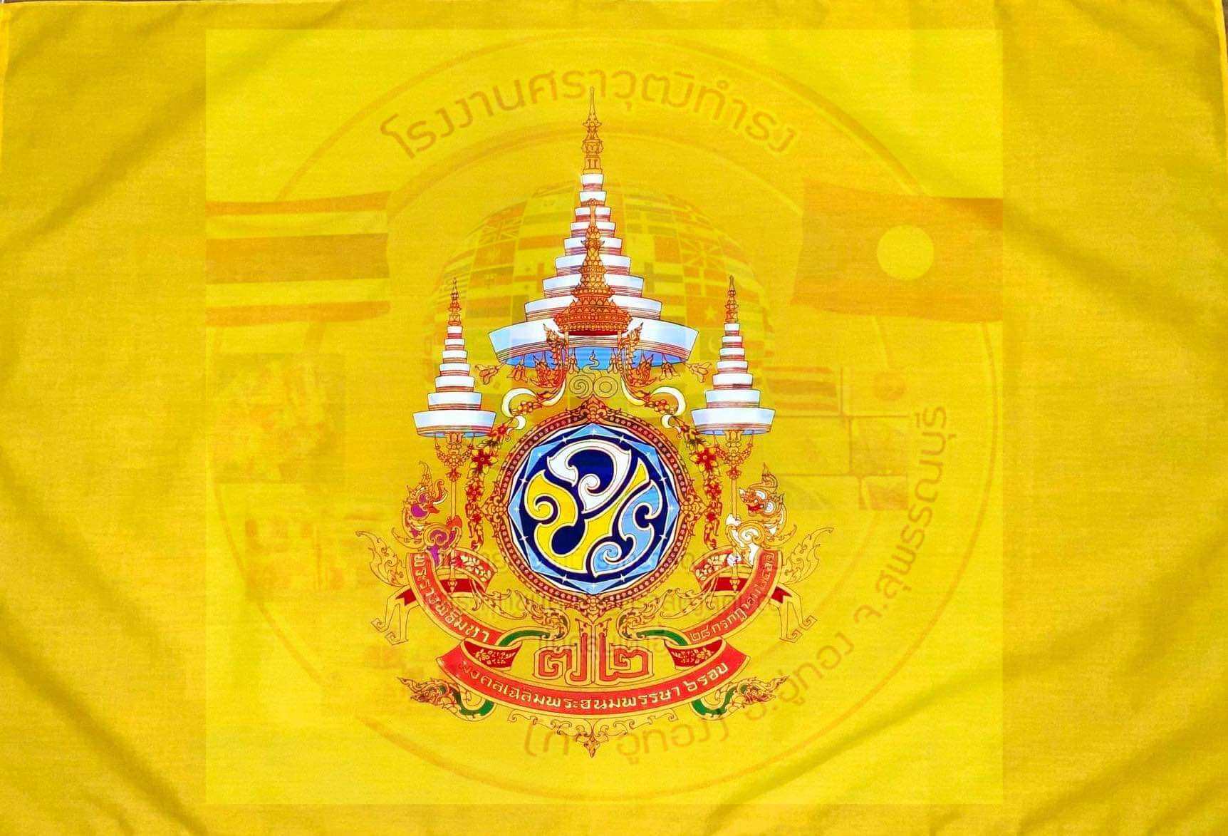 ธงตราสัญลักษณ์ ธงวปร ธงฉลอง 72พรรษา พระบาทสมเด็จพระเจ้าอยู่หัว มีทุก ...