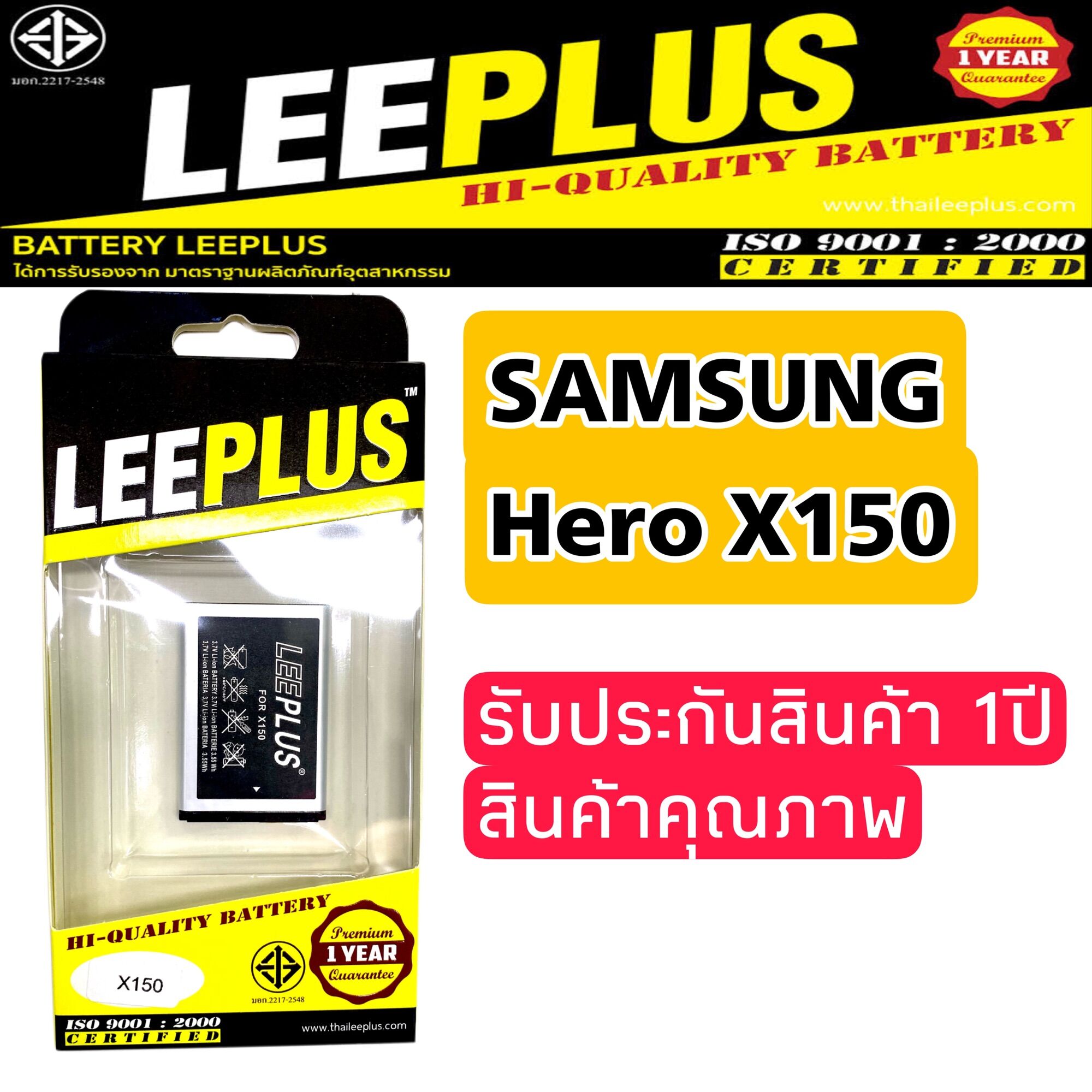 แบตเตอรี่ SAMSUNG Hero (ฮีโร่) X150 ยี่ห้อLEEPLUS | Lazada.co.th