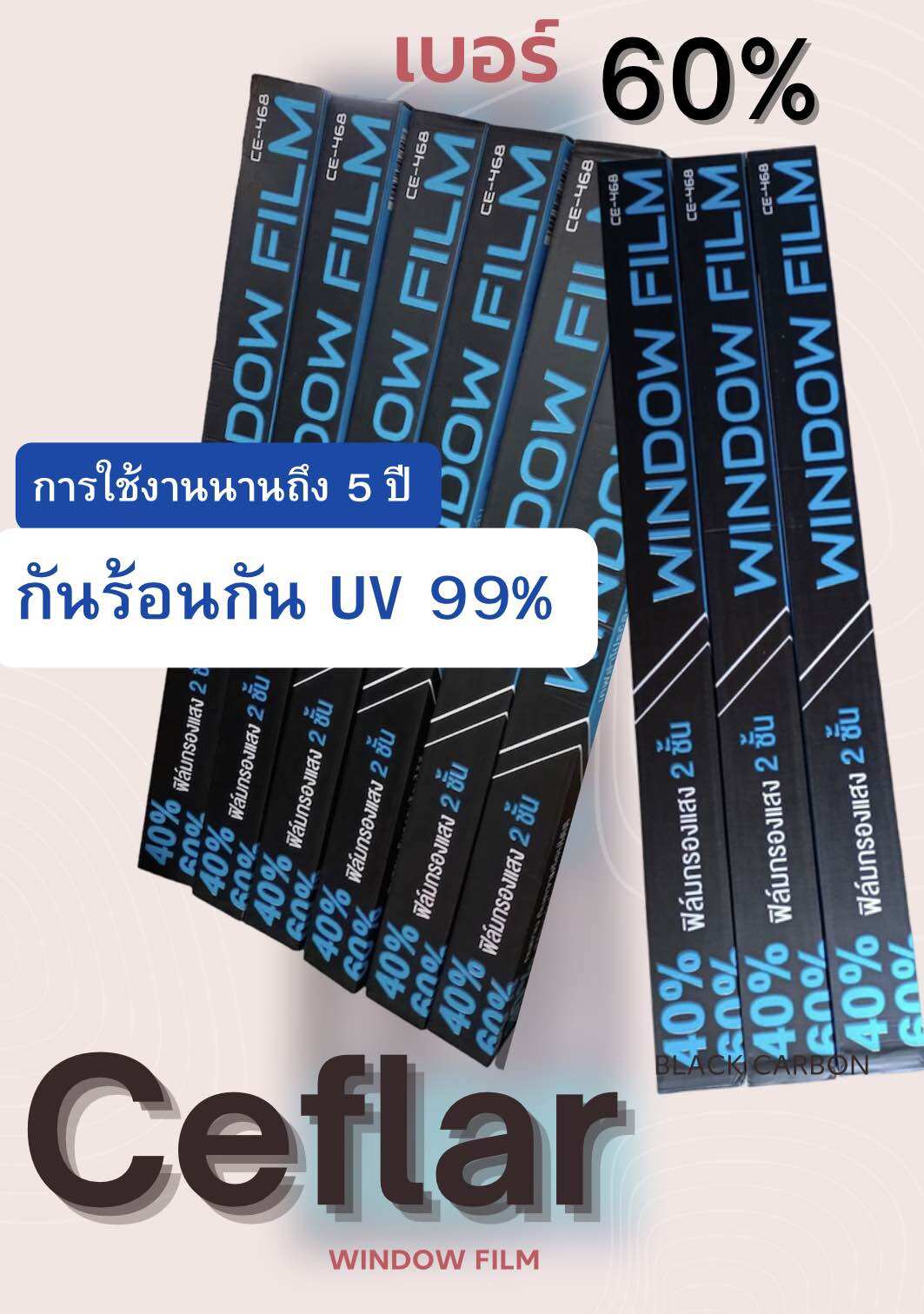 ฟิล์มกรองแสง ยี่ห้อ Ceflar เบอร์ 60 1 ม้วน ขนาด 500 ตารางฟุต ขนาด 1 ...