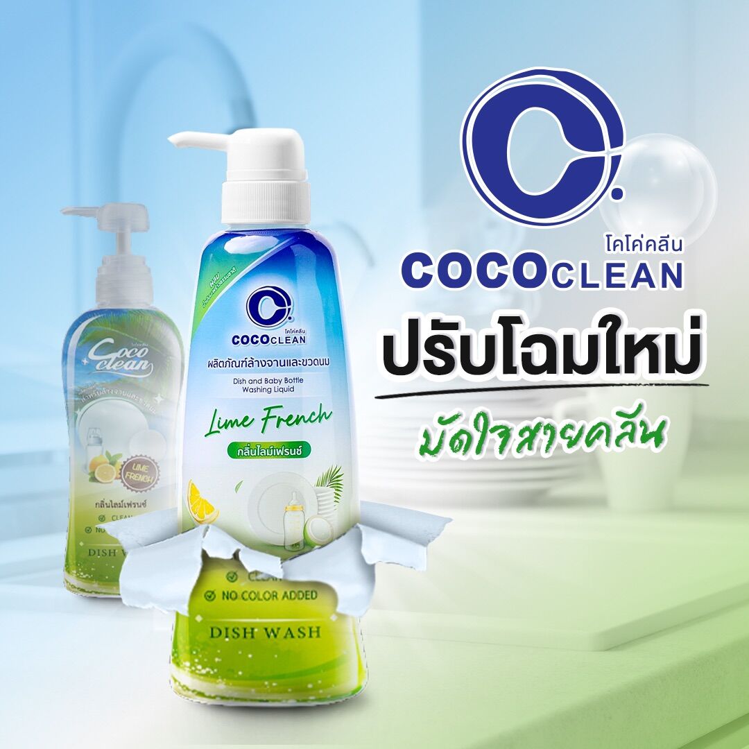 ส่งฟรี โคโค่คลีน แกลลอน 5 ลิตร น้ำยาล้างจานและขวดนม Cococlean - P NINE - ThaiPick