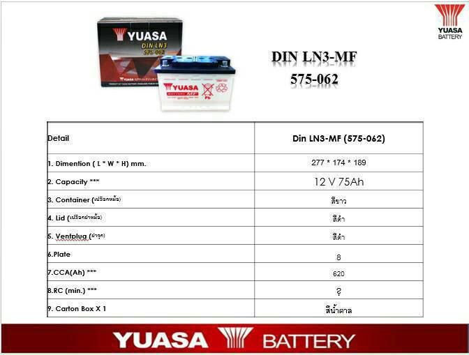 แบตเตอรี่รถยนต์ DIN LN3 575-062 MF (จัดส่งฟรี)ค่าย Yuasa (Revo) - Battnatida - ThaiPick