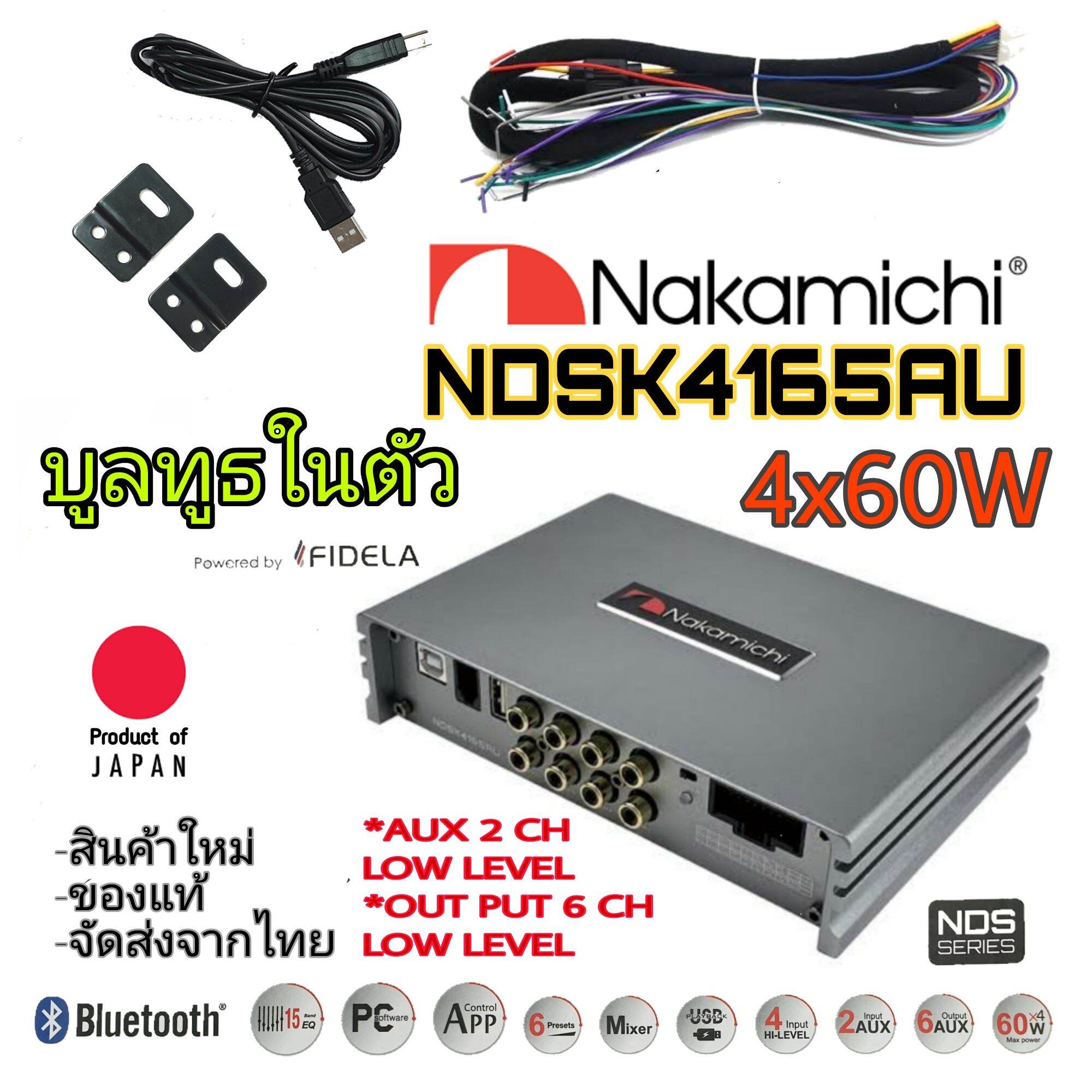 ️ NAKAMICHI NDSK4285AU DSP อุปกรณ์ปรับแต่งเสียง มาตราฐาน - oHmuqwNi - ThaiPick