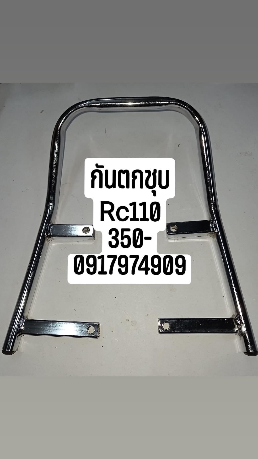 กันตกเทียมเกรดเอรุ่นSuzuki-Rc110คริสตันสรชุบ | Lazada.co.th