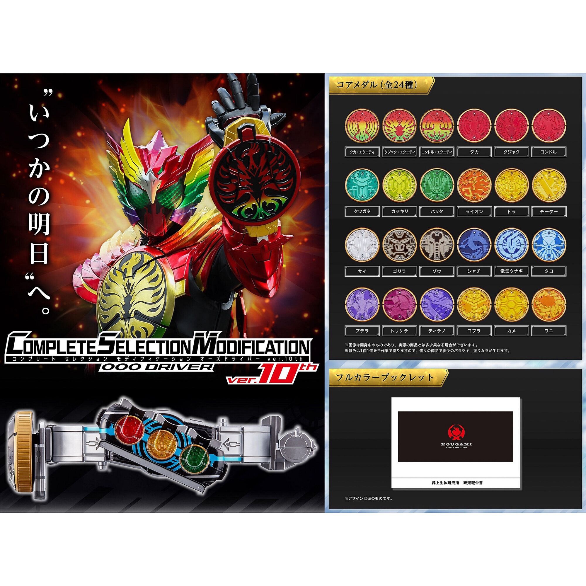 เข็มขัดไรเดอร์ โอส *Limited P-bandai* Kamen Rider OOO : COMPLETE SELECTION MODIFICATION (CSM ...