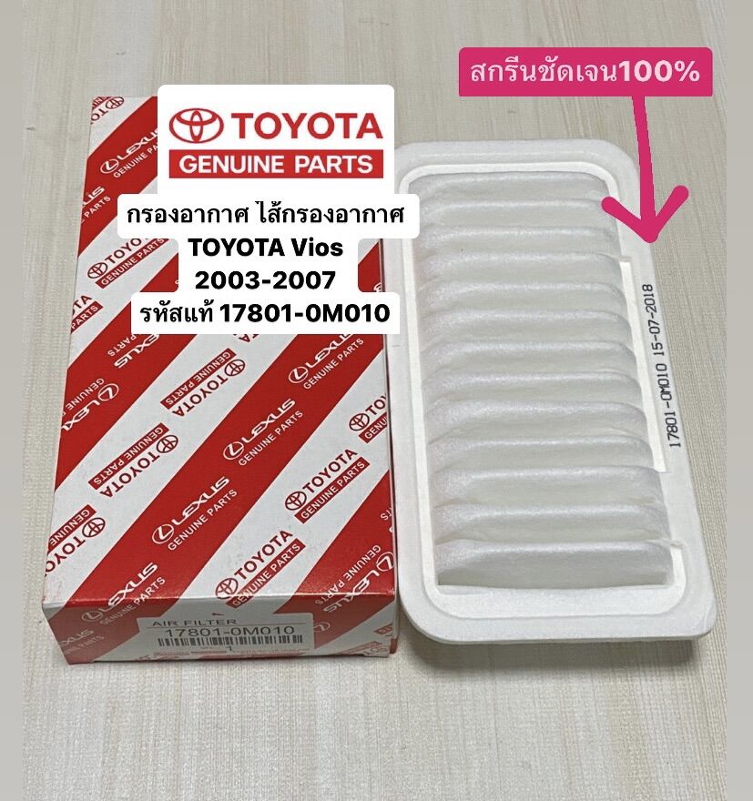 กรองอากาศ ไส้กรองอากาศแท้ TOYOTA New Vios New Yaris Sienta MITSUBISHI ...