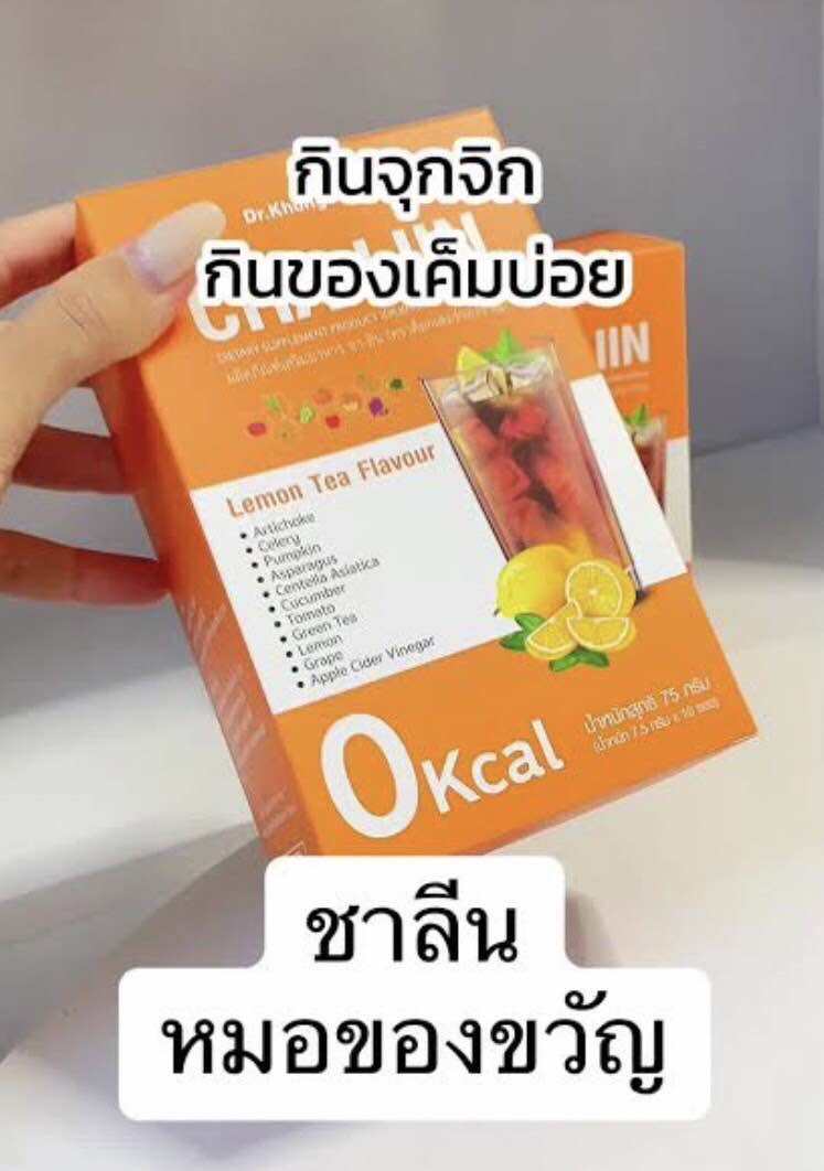 Cha-lin lemon ชาลีนเลมอนทรีชาลดบวมเลมอนลดโซเดียม ( 1 กล่อง ) | Lazada.co.th