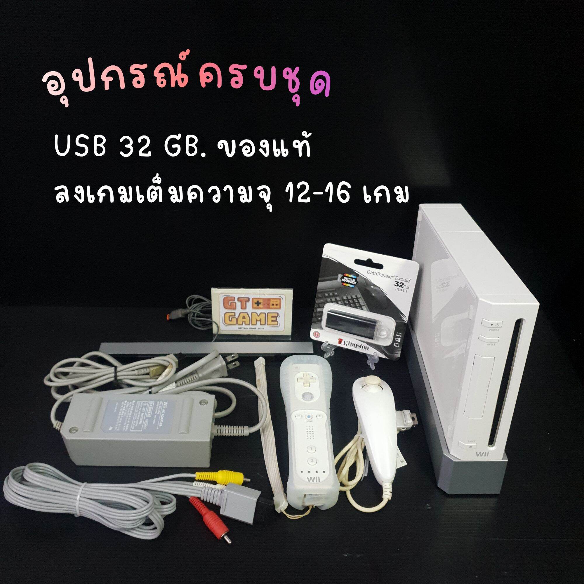 Wii Shiro Set แปลงเล่น USB 32 GB ไฟไทย เลือกลงเกมได้ 12-16 เกม เมนู ...