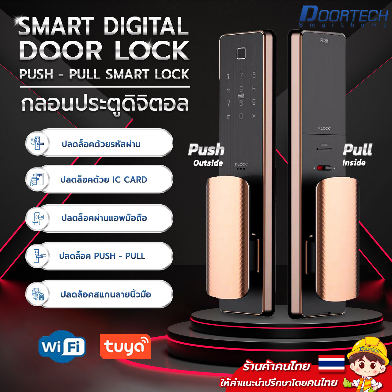 รุ่น K300 Push Pull Smart lock ประตูดิจิตอล Digital door lock กลอนประตู ...