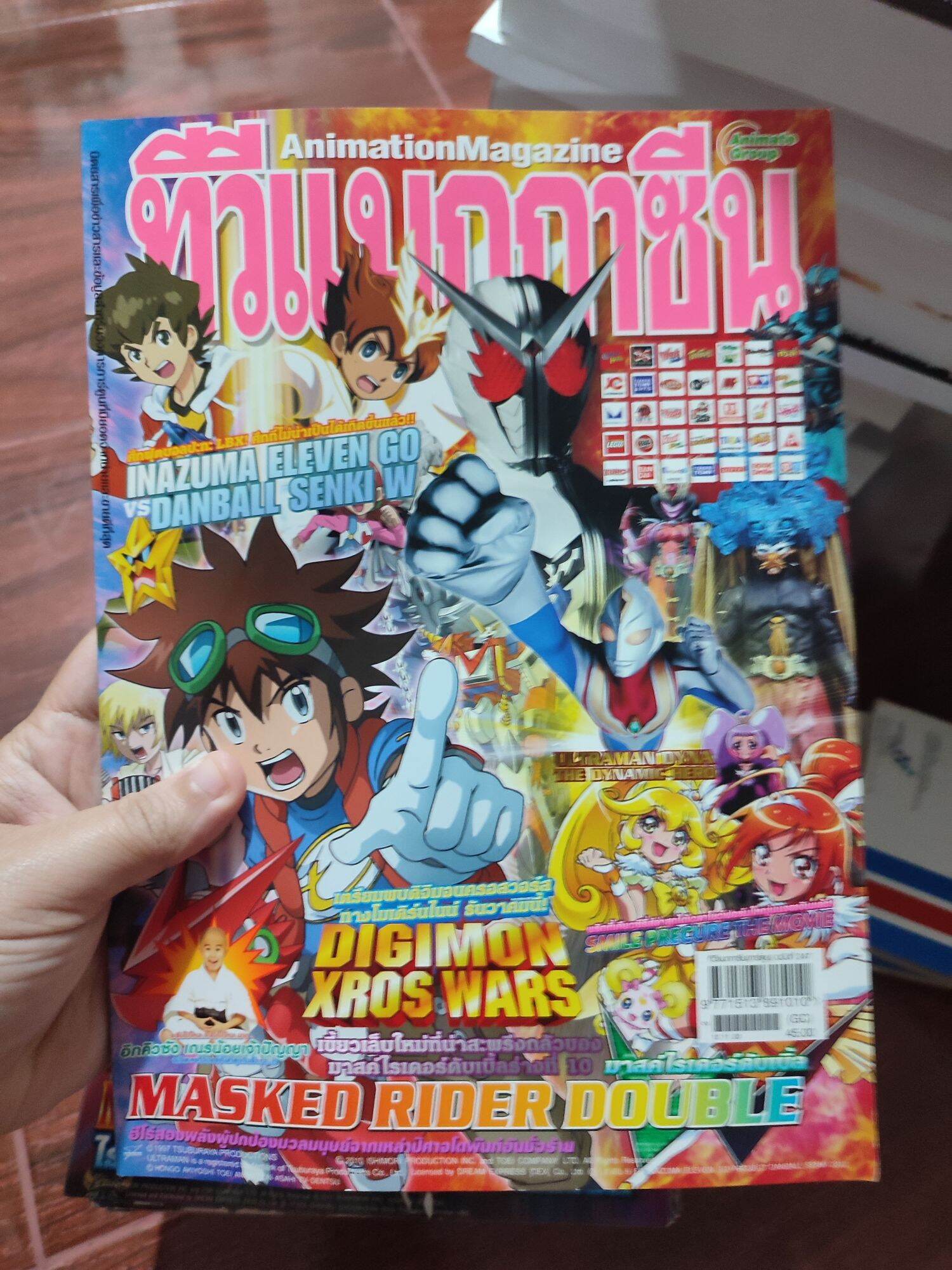 หนังสือ ทีวีแมกกาซีน TV animation magazine ฉบับที่ 247 มือสองสภาพบ้าน ...
