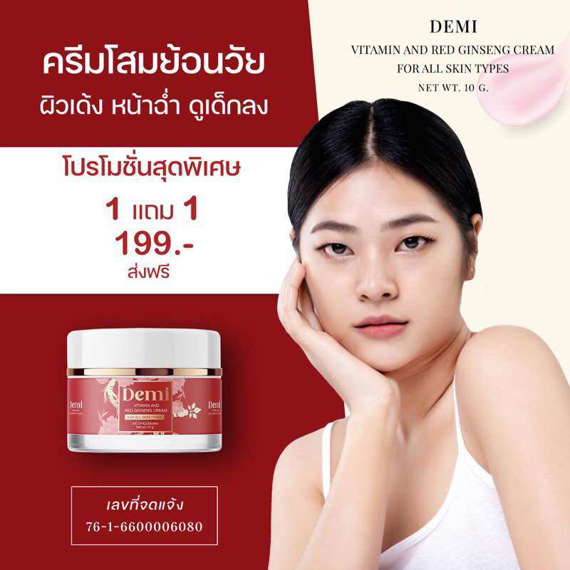 โปรแรง🔥1แถม1 ครีมเดมี่ & กันแดดเดมี่ & เซรั่มเดมี่ ริ้วรอย ฝ้า กระ สิว ...