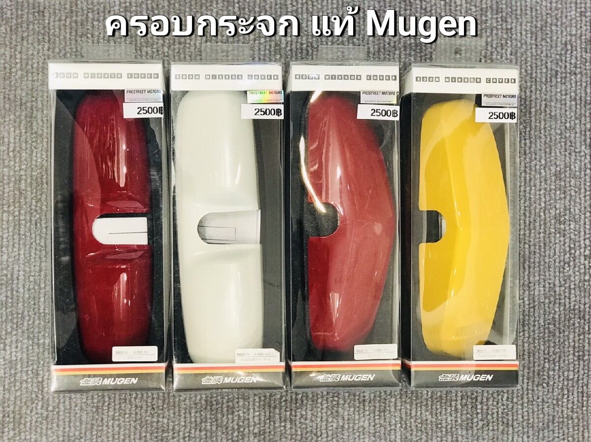ฝาครอบกระจก ครอบกระจก MUGEN แท้ ตรงรุ่น 3สีให้เลือก เหลือง ดำ ขาว ...