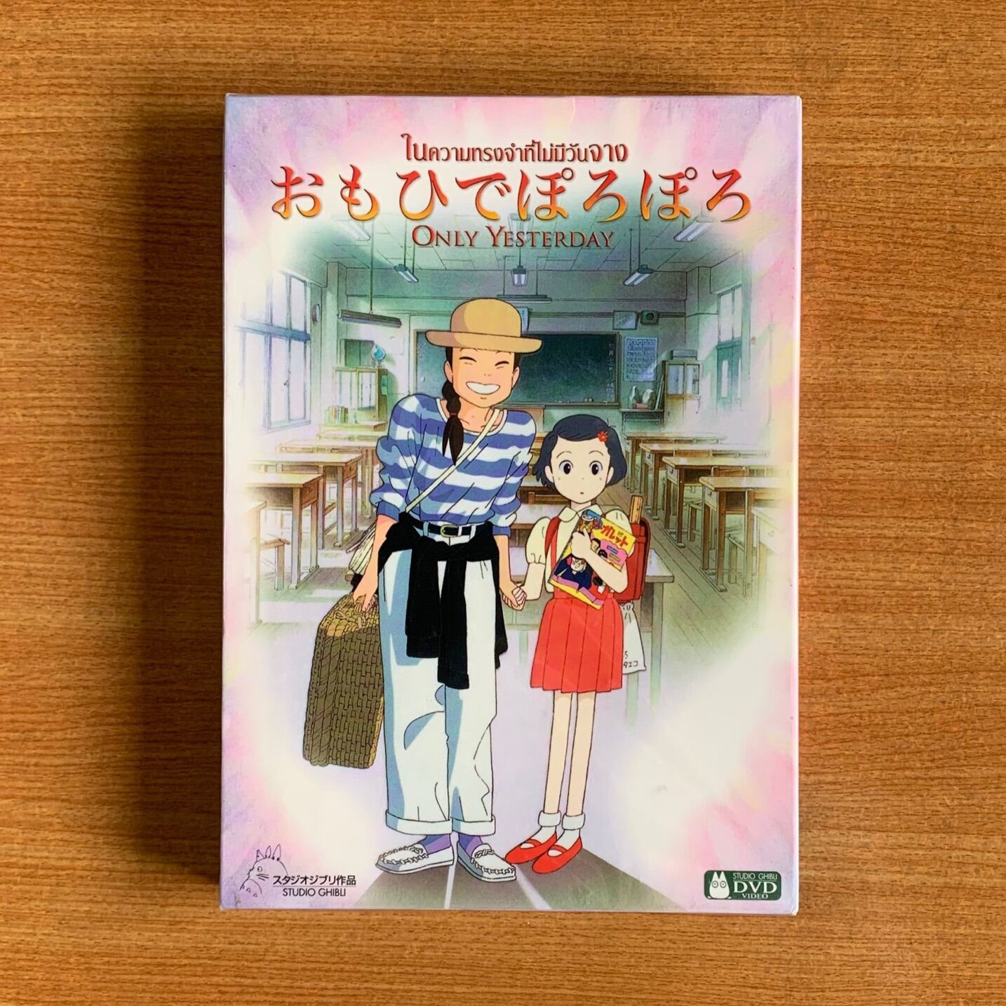 DVD : Only Yesterday (1991) ในความทรงจำที่ไม่มีวันจาง [มือ 1 ปกสวม ...