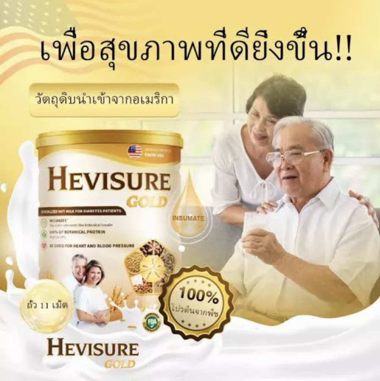 จัดส่งฟรี โปร3ฟรี1400g Hevisure gold นมธัญพืชสำหรับเบาหวาน แท้ มีสินค้า ...