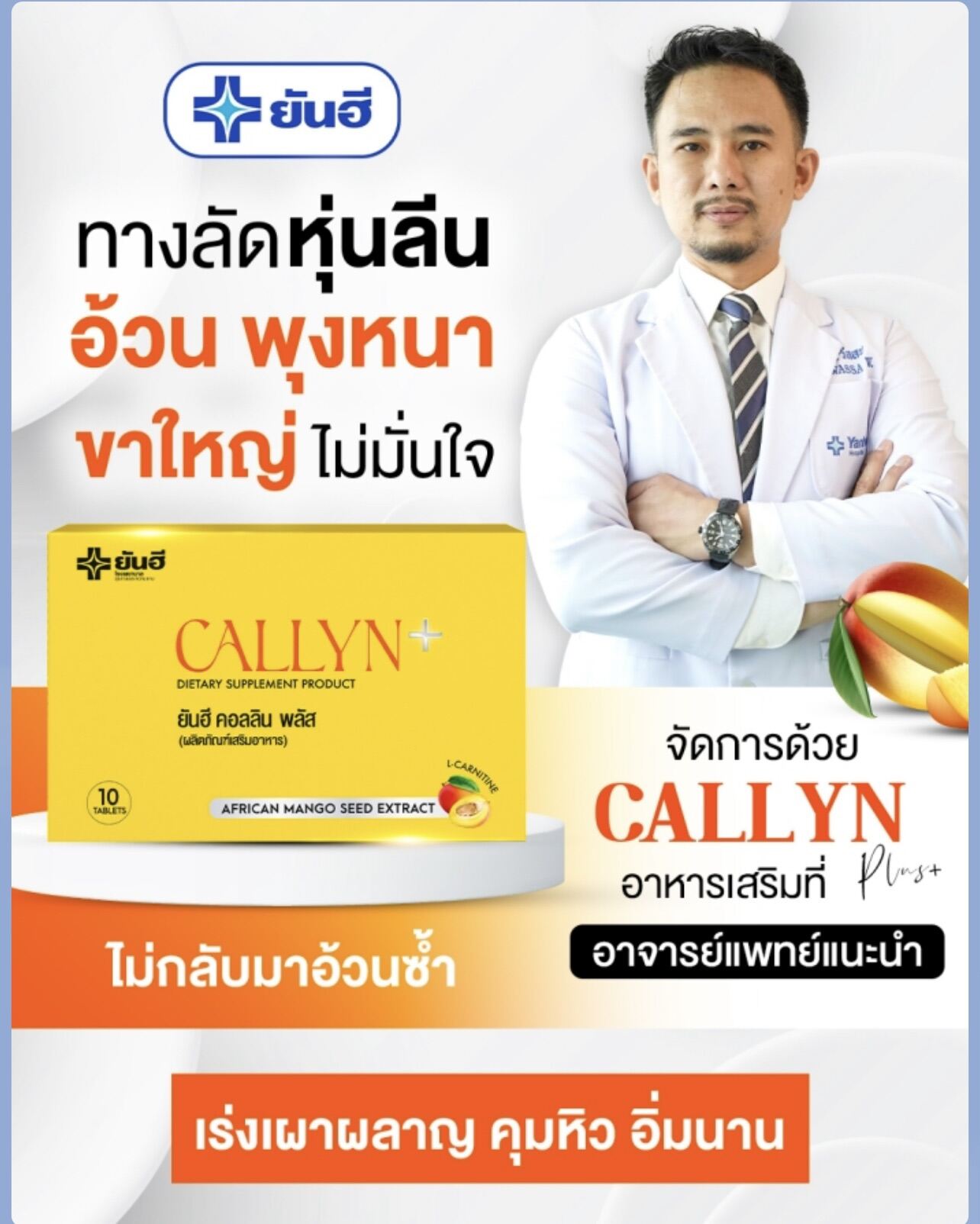 ส่งฟรี ของแท้ Yanhee Callyn Plus ยันฮี คอลลินพลัสหุ่นสวยไปกับเรา ของแท้ ...