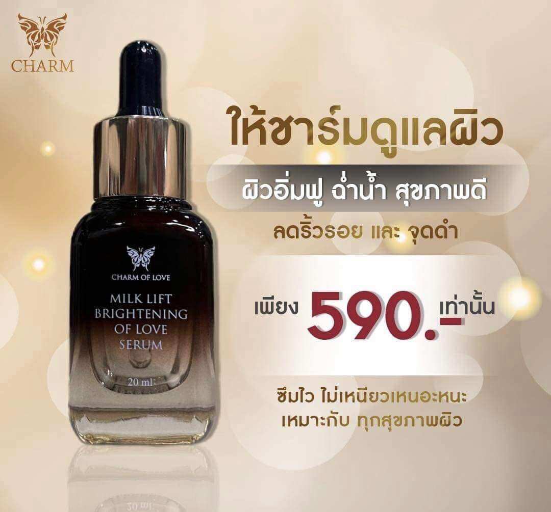 Milk Lift Brightening of love Serum เซรั่มชาร์ม เซรั่มหน้าเด็ก ของแท้ ...