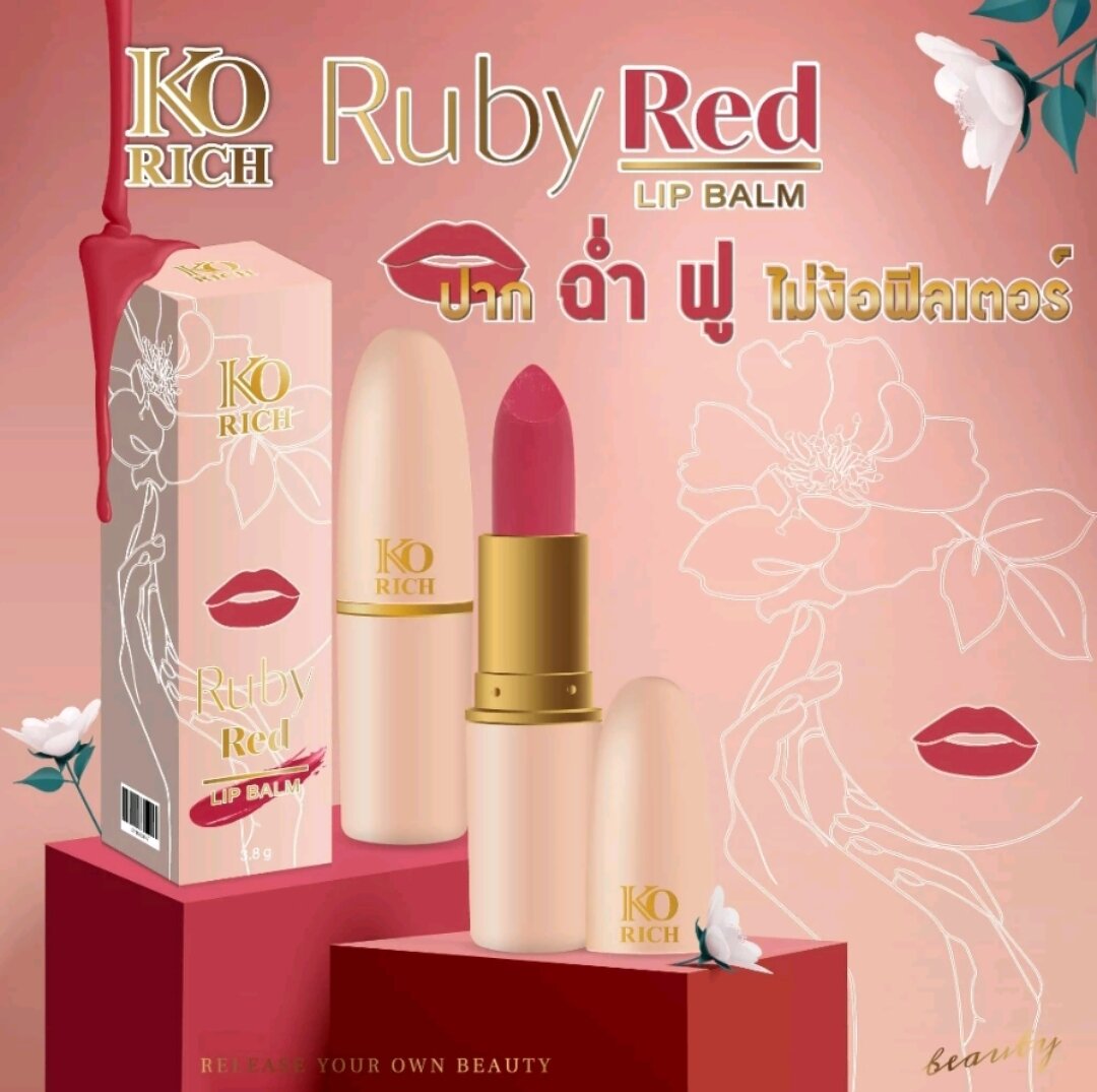 KO RICH ลิปบาล์ม สีรูบี้เรด ในตำนาน เพิ่มความชุ่มชื้นให้ริมฝีปากอย่างดี ...