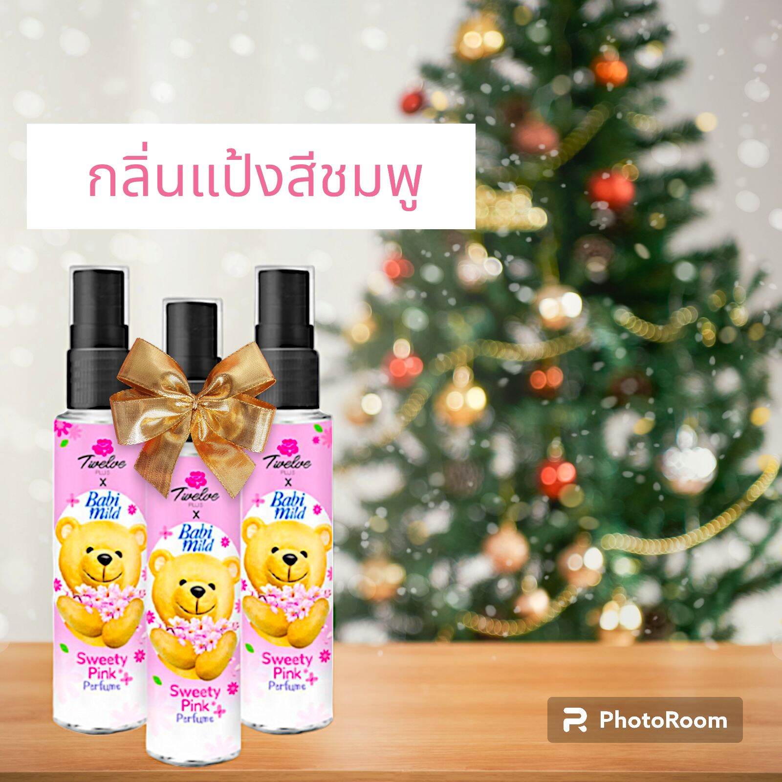 น้ำหอม Twelve Plus & Babi Mild ทเวลฟ์พลัส & เบบี้มายด์ /ของแท้ 💯%🩷💜 ...