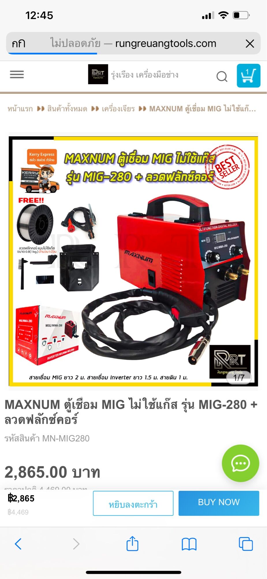 ตู้เชื่อมMIG ยี่ห้อแม็กนั่ม. รับประกัน 1ปี | Lazada.co.th