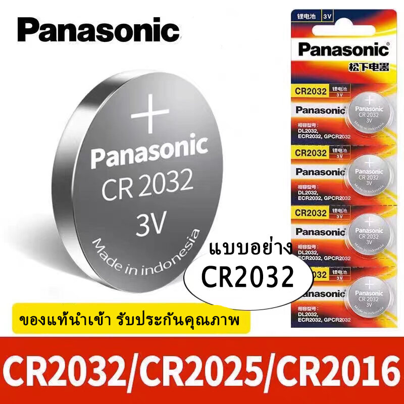 Panasonic ถ่านกระดุม Panasonic รุ่น CR 2032 แท้ สคบ. ทุกชิ้น Made in ...