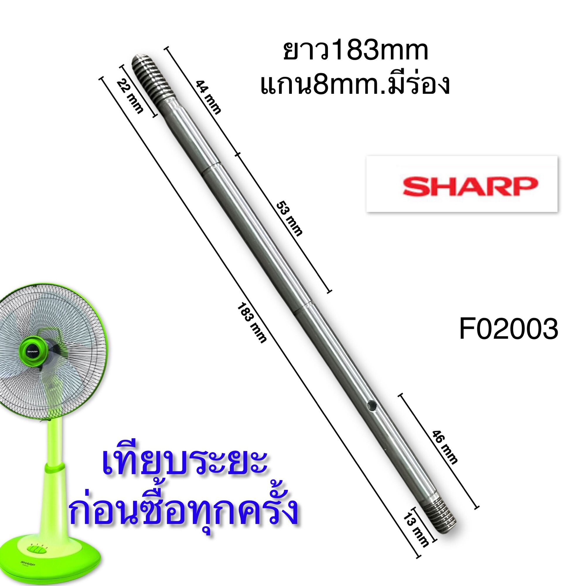 แกนพัดลม ชาร์ป SHARP ขนาด 16 นิ้ว 18 นิ้ว อะไหล่พัดลม | Lazada.co.th