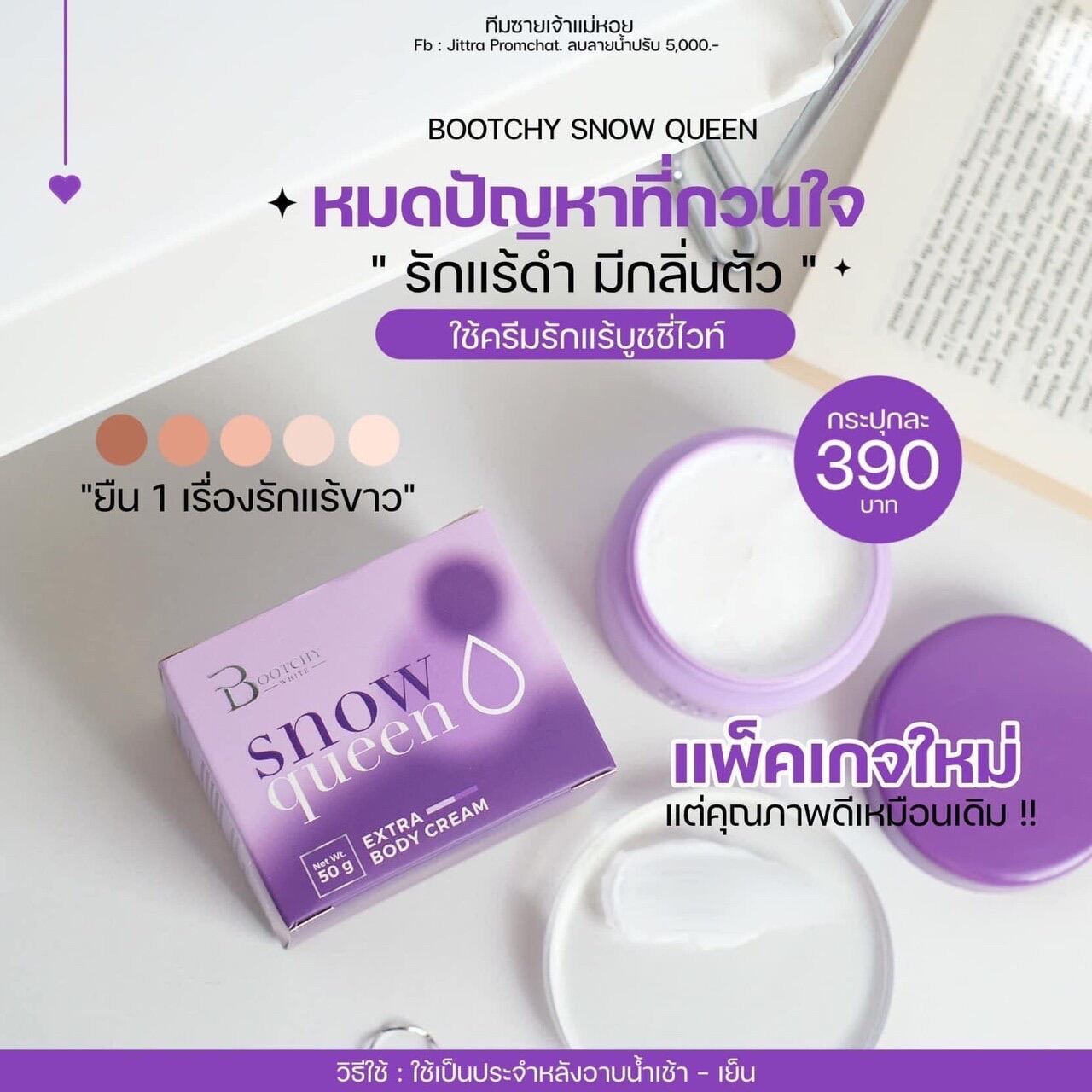 Bootchy white บูชชี่ ไวท์ ครีมรักแร้ขาว แก้ก้นลาย ขนาด 50 กรัม 1 กล่อง ...
