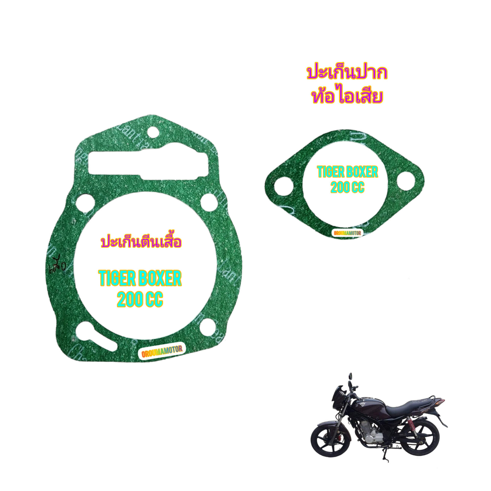 ปะเก็นชุดใหญ่ ใช้สำหรับมอไซค์ Tiger Boxer 200cc ของใหม่ ตรงรุ่นใส่ได้ ...