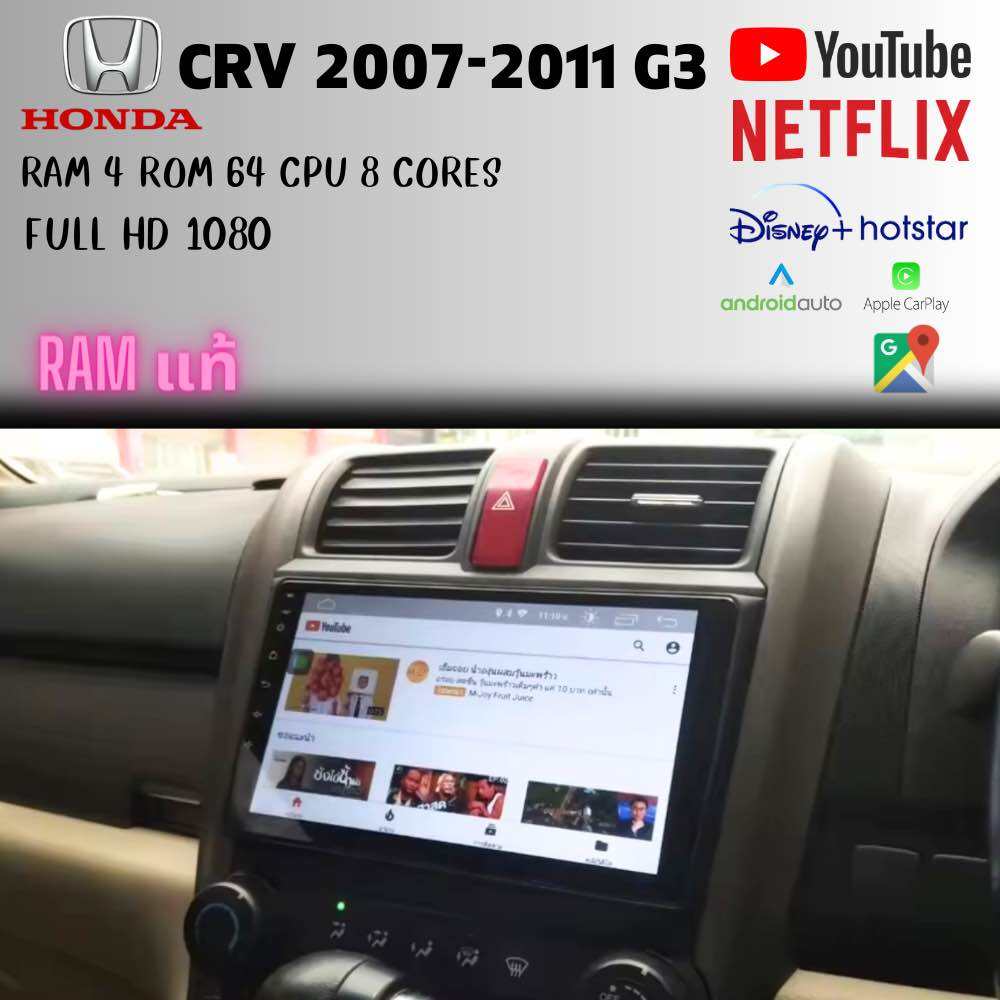 จอ android honda crv g3 พร้อมกล้องถอยหลัง | Lazada.co.th