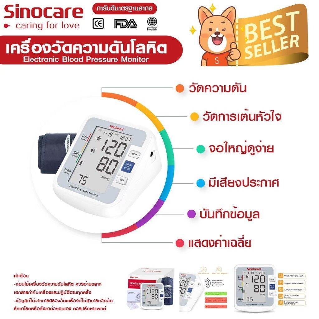 ราคาถูกที่สุด เครื่องวัดความดัน โลหิต ที่ต้นแขน Sinocare (Sinoheart Electronic Blood Pressure ...