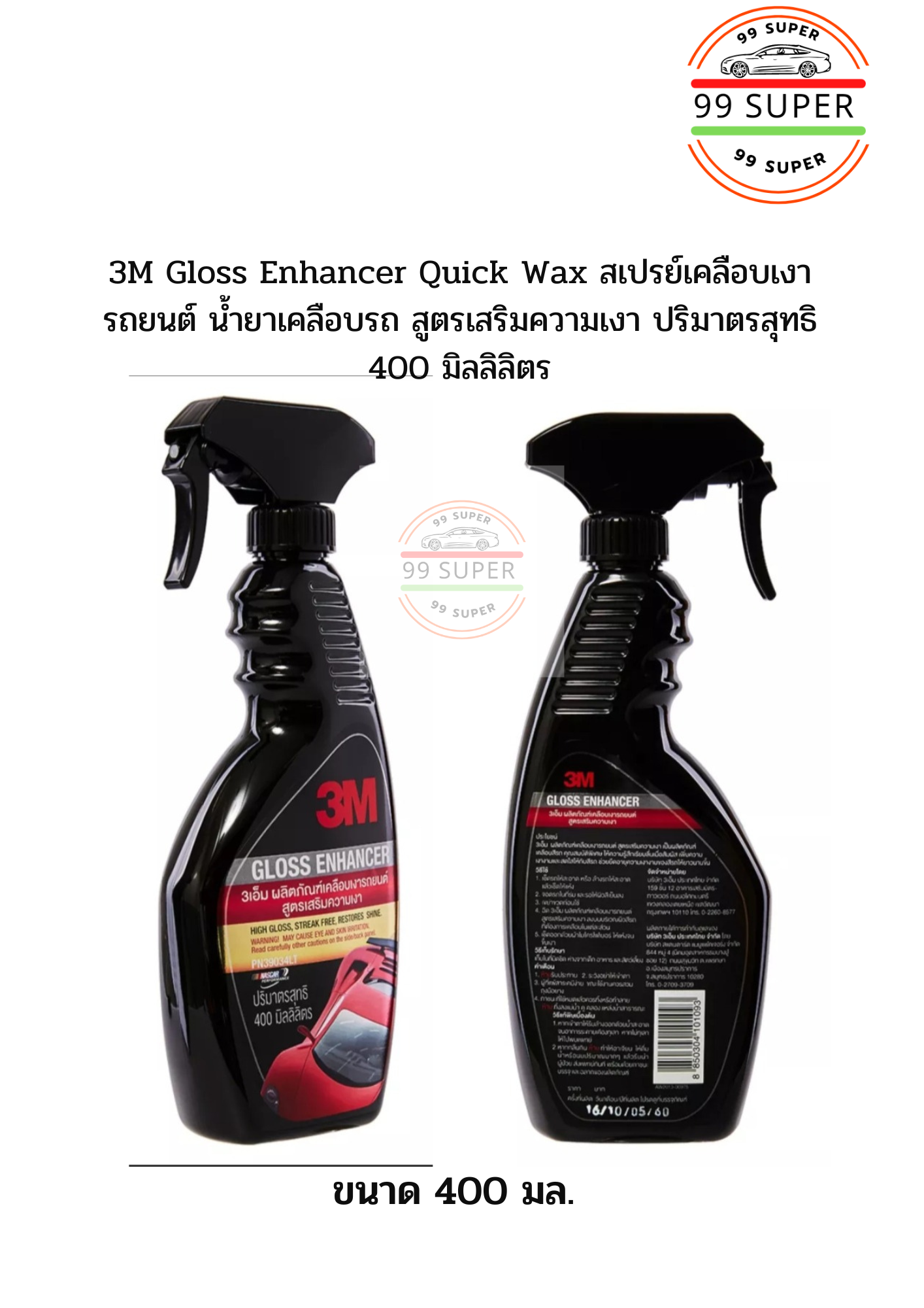 3M Gloss Enhancer Quick Wax สเปรย์เคลือบเงา รถยนต์ น้ำยาเคลือบรถ สูตร ...