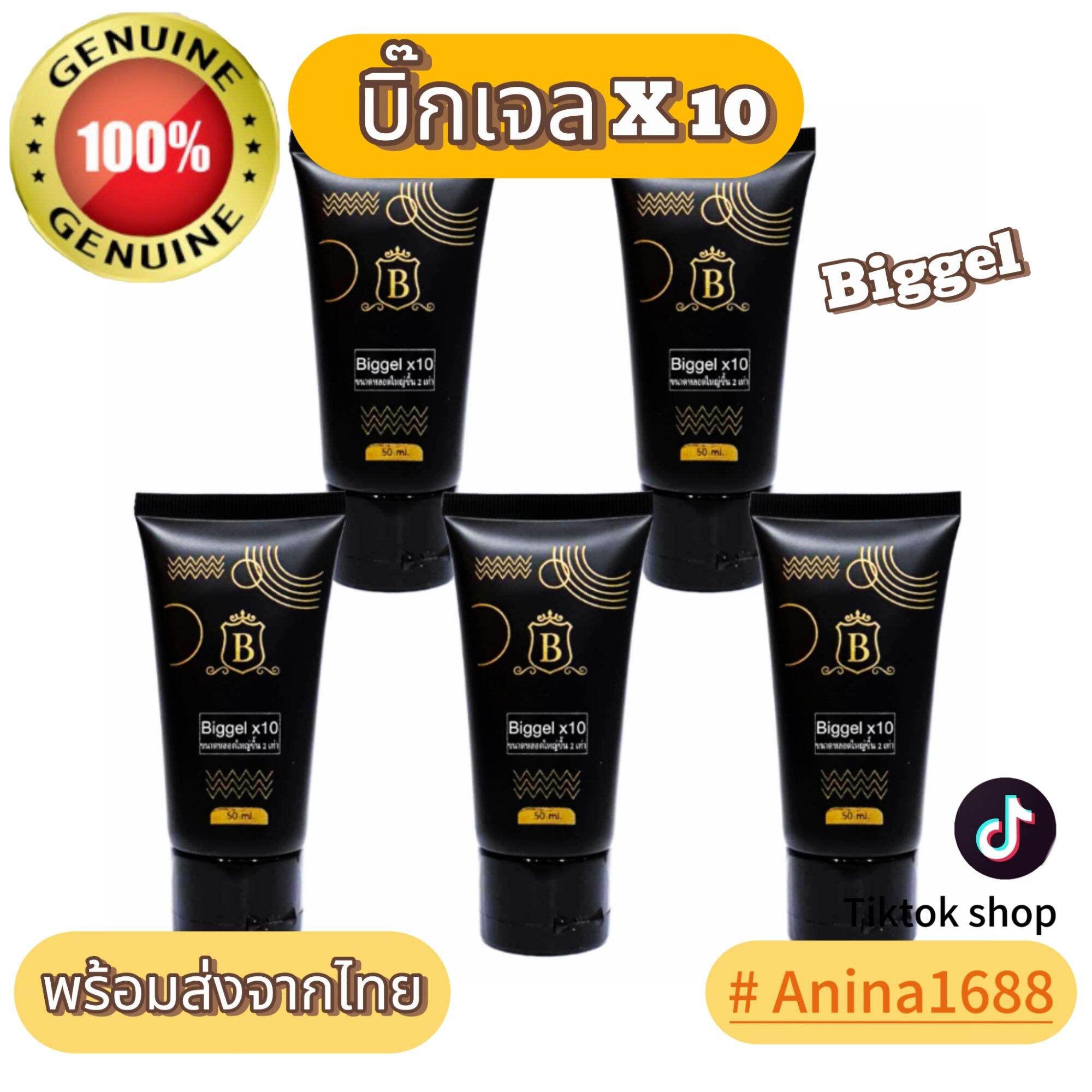 บิ๊กเจล biggel x 10 เจลนวด ไม่ระบุสินค้าหน้าพัสดุ ของแท้ 50ml anina1688 ...