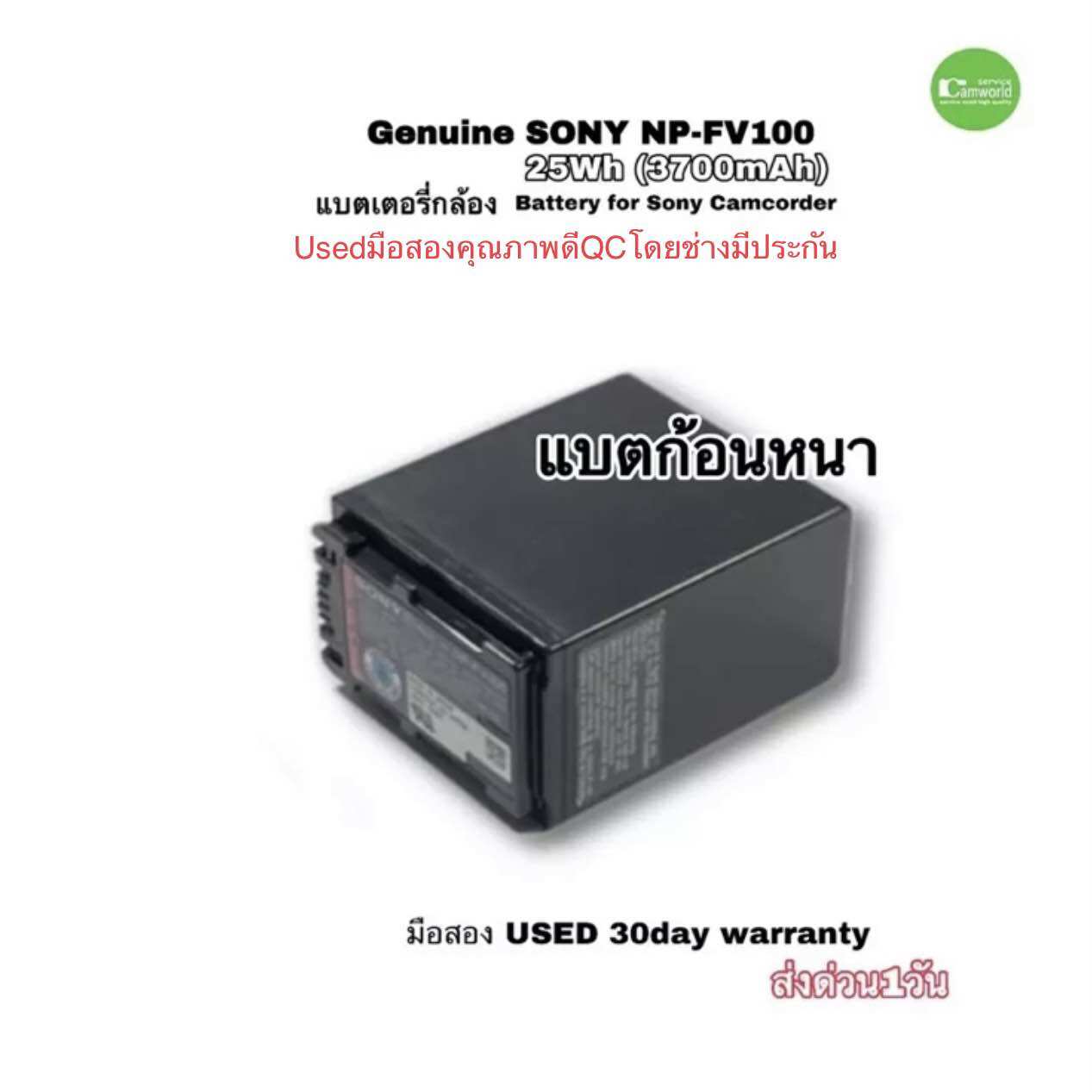 แบตเตอรี่กล้อง Sony NP-FV50 NP-FV100 genuine Battery Original ของแท้ ...
