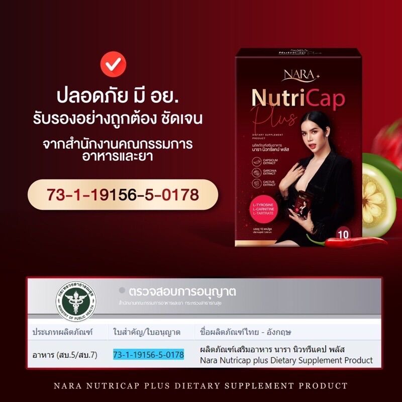 นารา นิวทรีแคป พลัส NARA NutriCap Plus - psorn_shop - ThaiPick