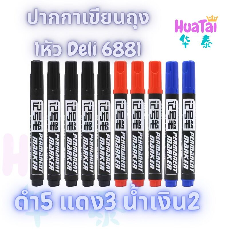 พร้อมส่ง Deli 10ด้าม ปากกาเขียนถุง Marker Pen 6881 มาร์คเกอร์ ปากกา ...