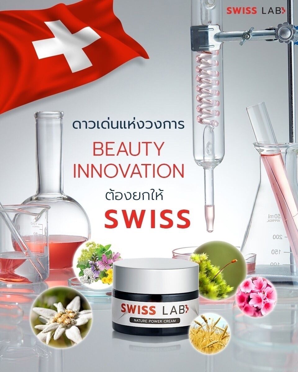 สวิทแล็ป Swiss lab 30 ml 1 กระปุก | Lazada.co.th