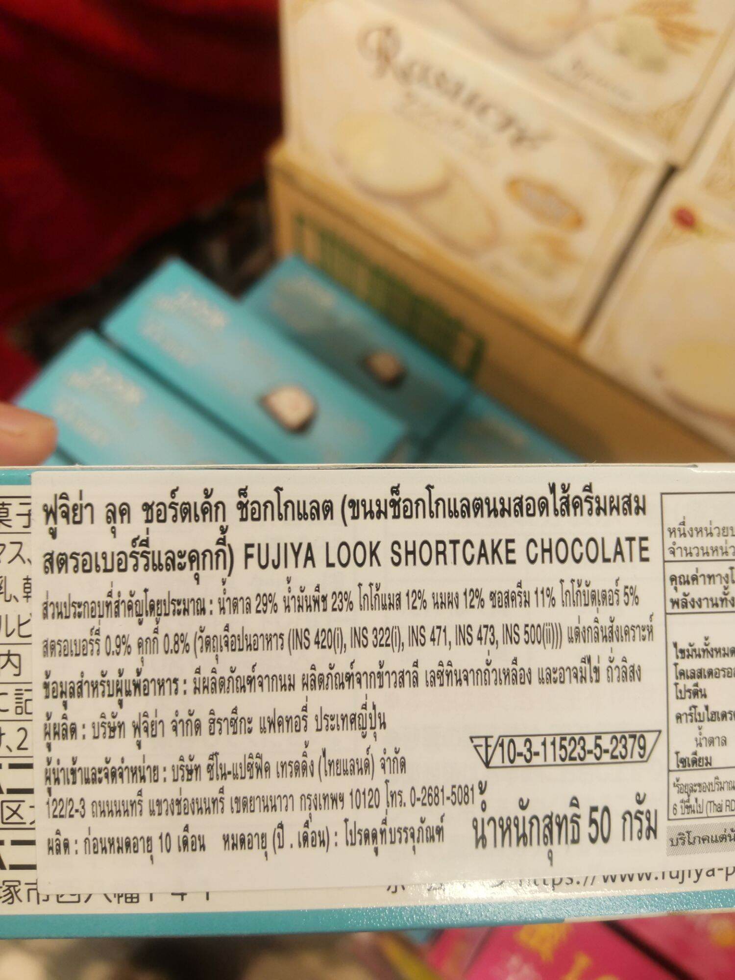 ecook ญี่ปุ่น ขนม ชอกโกแลต สอดไส้ มันหวาน เค้กนม ชา dk fujiya look 50g - hisupa - ThaiPick