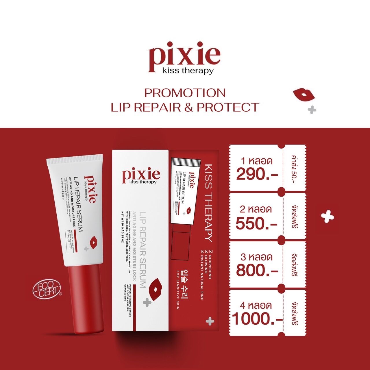 (ส่งไว/แถมมาส์กฟู่) ลิปนวดพิกซี่ Pixie kiss therapy lip repair serum บำรุงปากให้นุ่มอมชมพู เซ ...