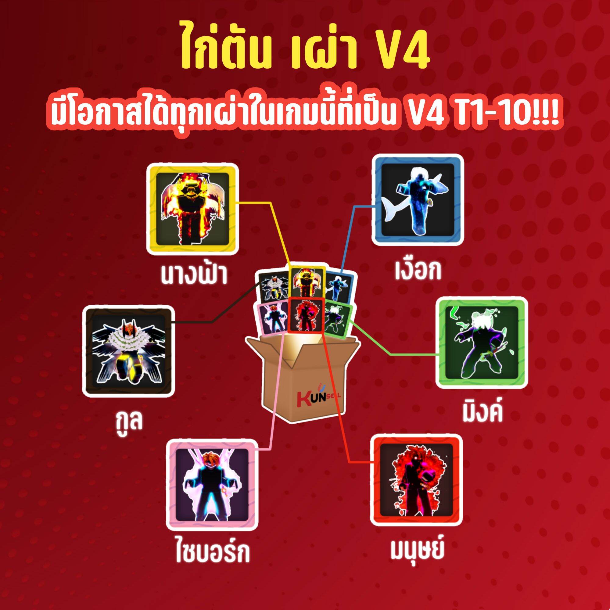 ขายดี เผ่า V4 T1-T10(การันตีเผ่าวี4เทียร์1-10 100) สุ่มดาบดำเหลือ ( 37 ชิ้น ) BLOX FRUITS 2450 ...