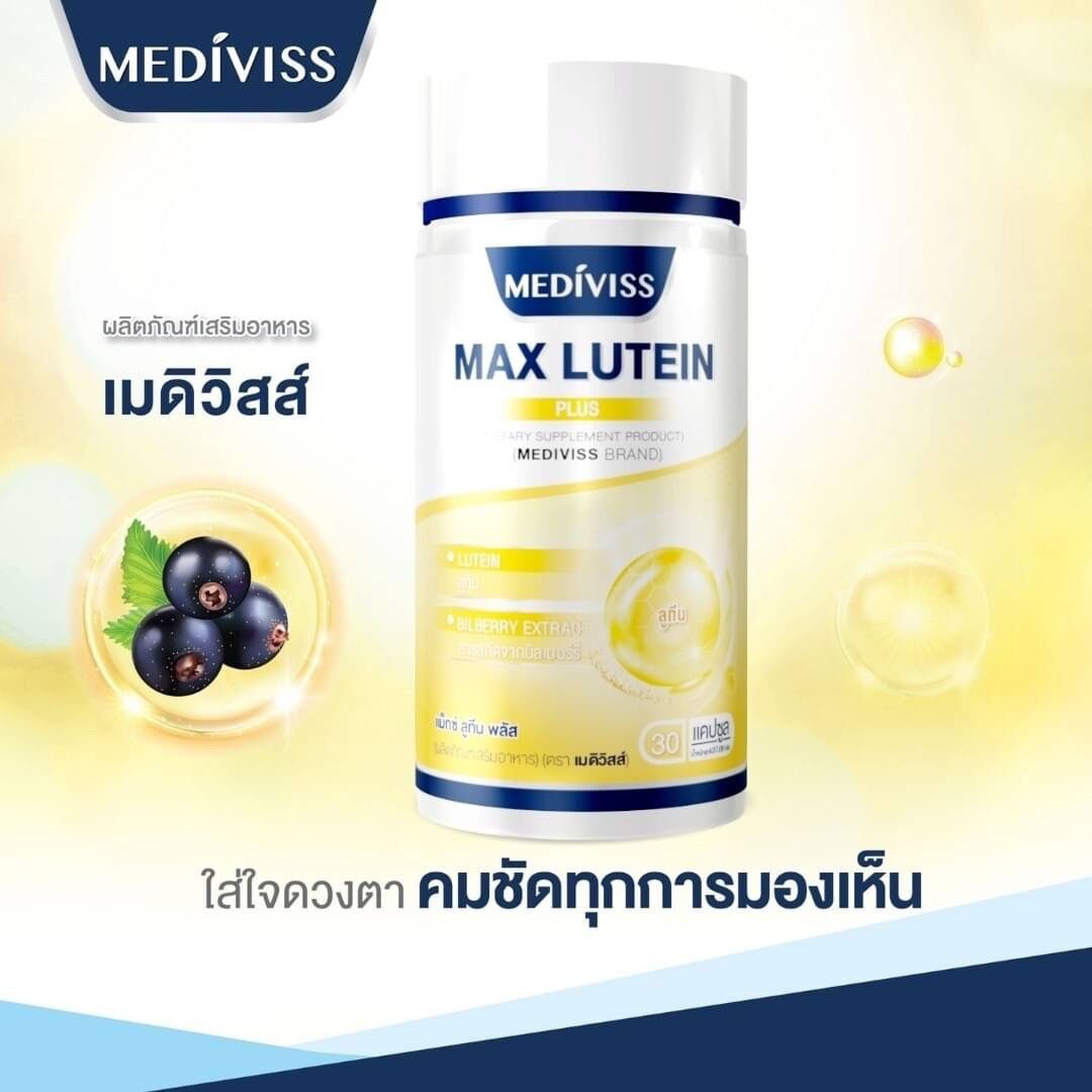 MAX LUTEIN PLUS วิตามินบำรุงสายตา | Lazada.co.th