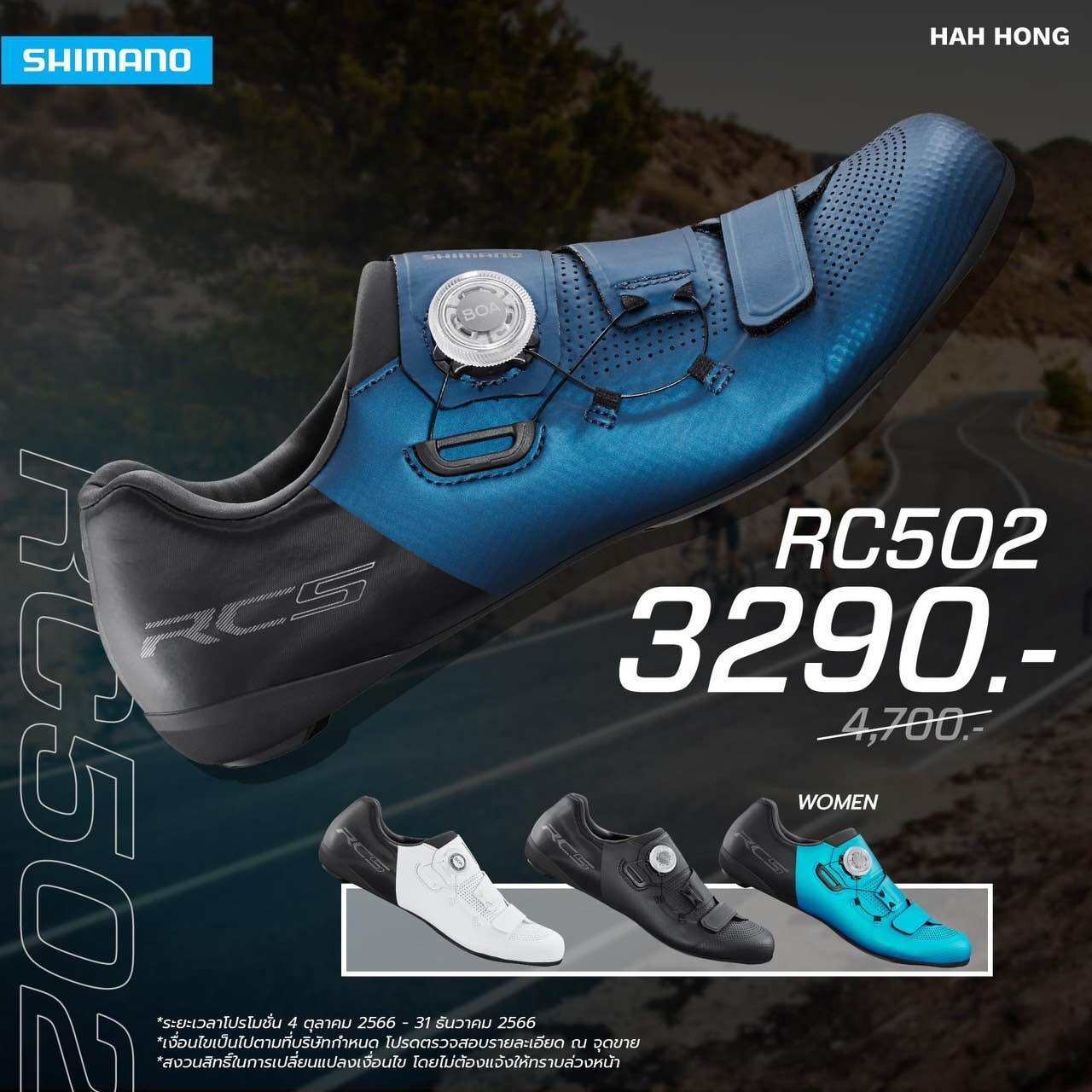 รองเท้าปั่นจักรยาน Shimano RC-502 โปรโมชั่นพิเศษ จาก 4700 เหลือ 3290 ...