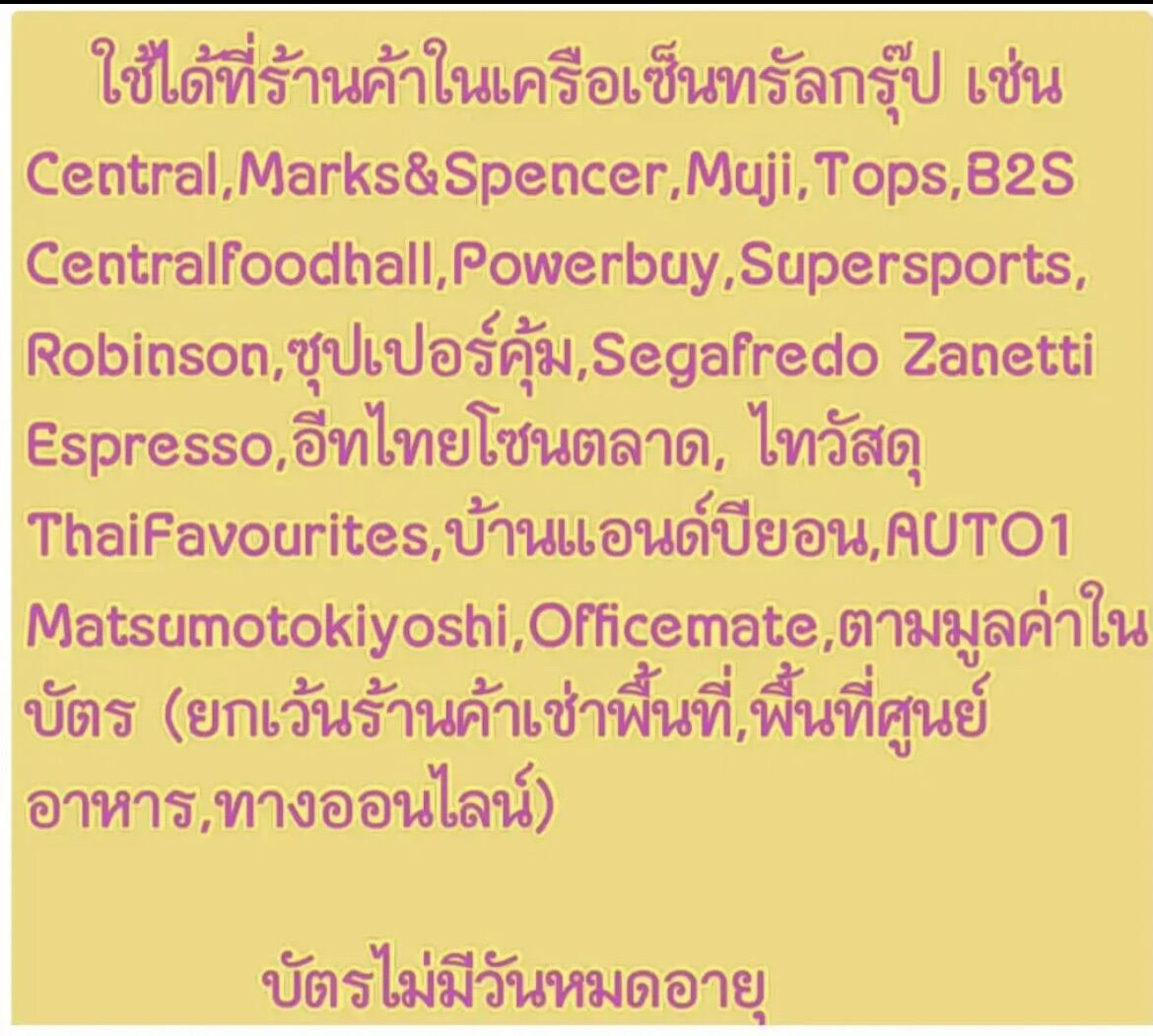 บัตรของขวัญ Central Gift Card 200 Bath - Goldenbanana - ThaiPick