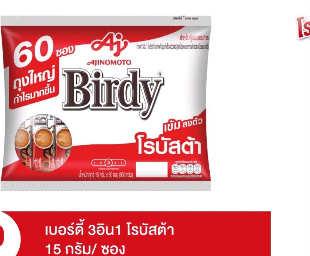 Birdy กาแฟ 3in 1 แบบซอง | Lazada.co.th