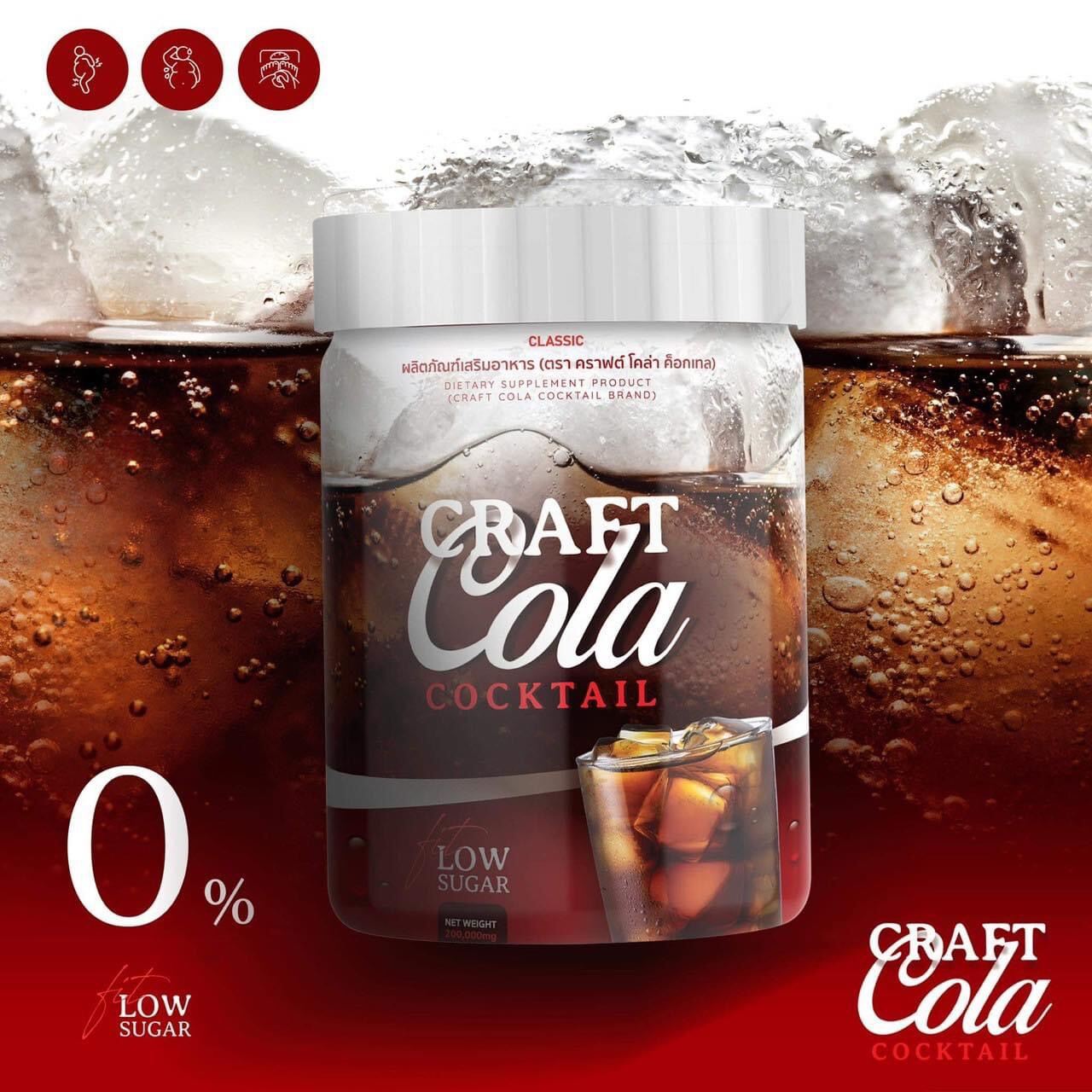 Craft Cola Cocktail คราฟโคล่า โค้กคุมหิว โคล่า ไม่มีน้ำตาล คีโตทานได้ 1 ...