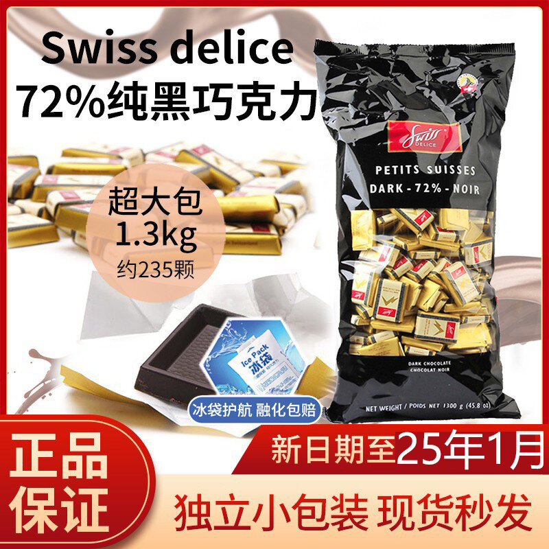 นำเข้าจากสวิตเซอร์แลนด์ Swiss delice Dishi ช็อกโกแลตดำ72% ช็อกโกแลตนม ...