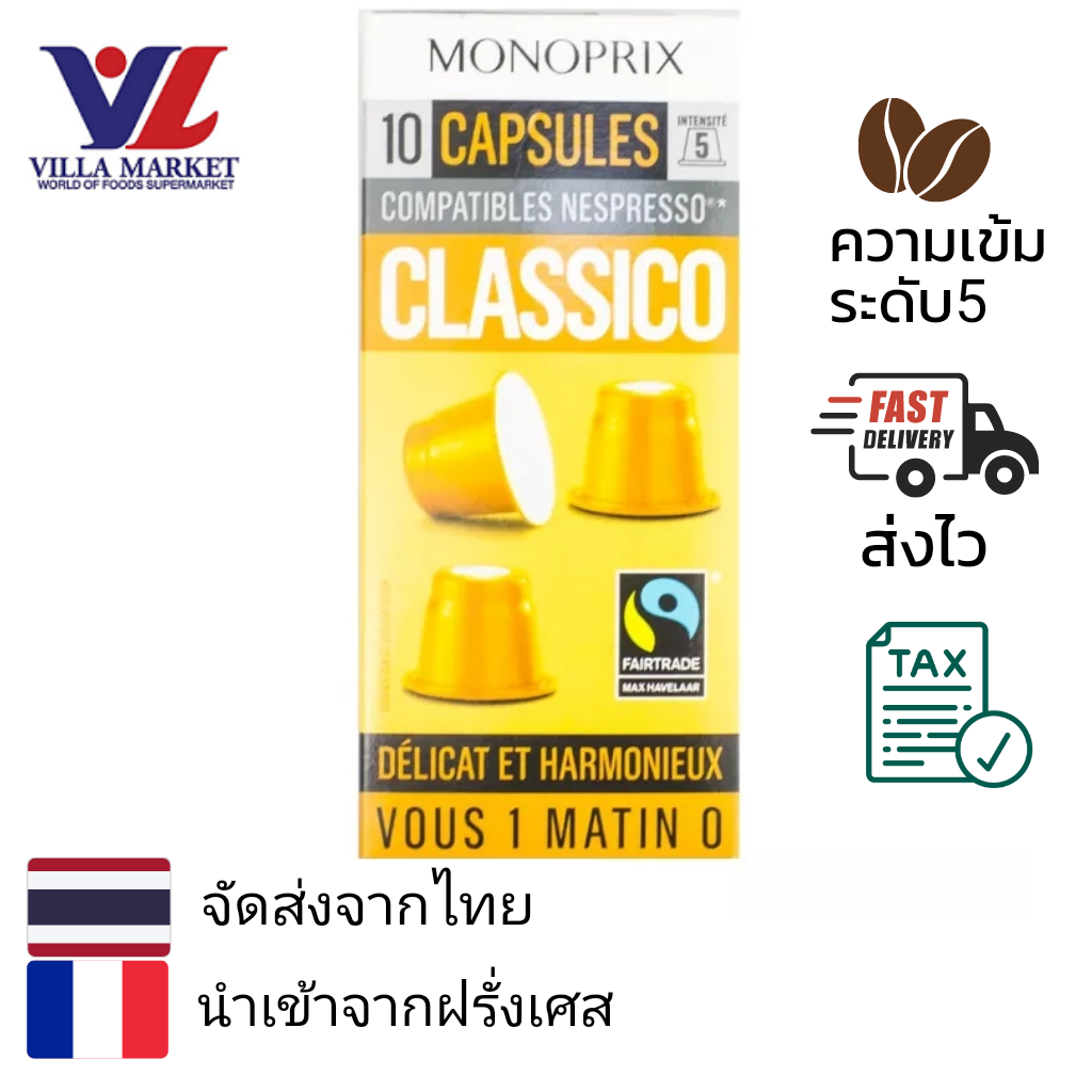 Monoprix Classico Coffee Capsules 10 Caps - กาแฟแคปซูล Monoprix นำเข้า ...